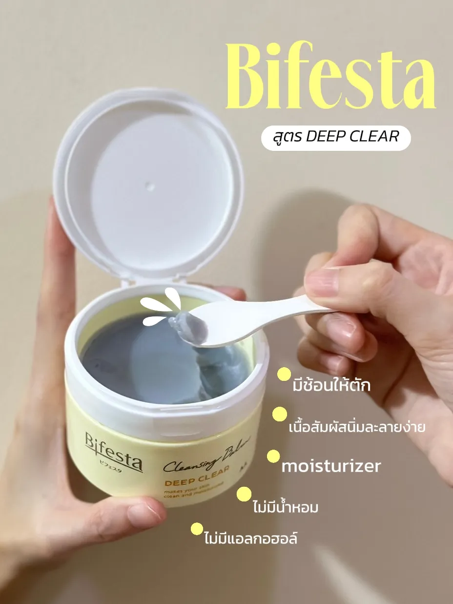 Review Cleansing Balm Bifesta สูตร deep clear | แกลเลอรีที่โพสต์โดย Fon ...