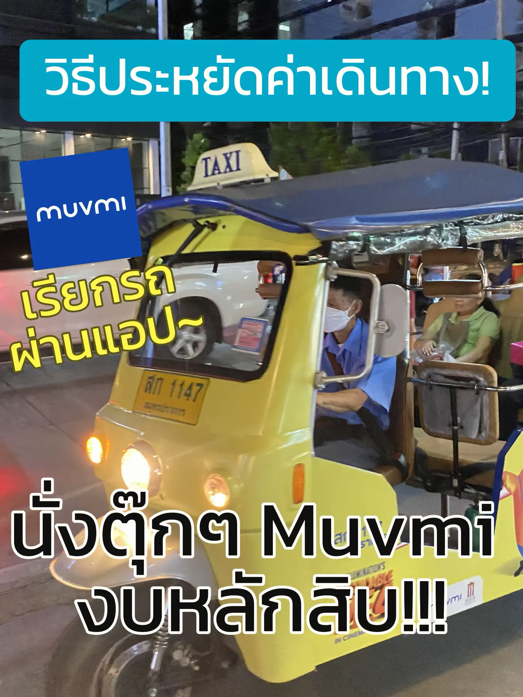 วิธีเรียกรถmuvmi | 2025 ประสบการณ์ผู้ใช้จริงบน Lemon8