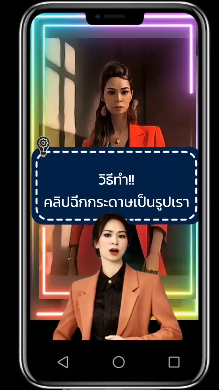 วิธีทำคลิปฉีกกระดาษเป็นรูปเรา | วิดีโอที่เผยแพร่โดย นิดตา ProEdit | Lemon8