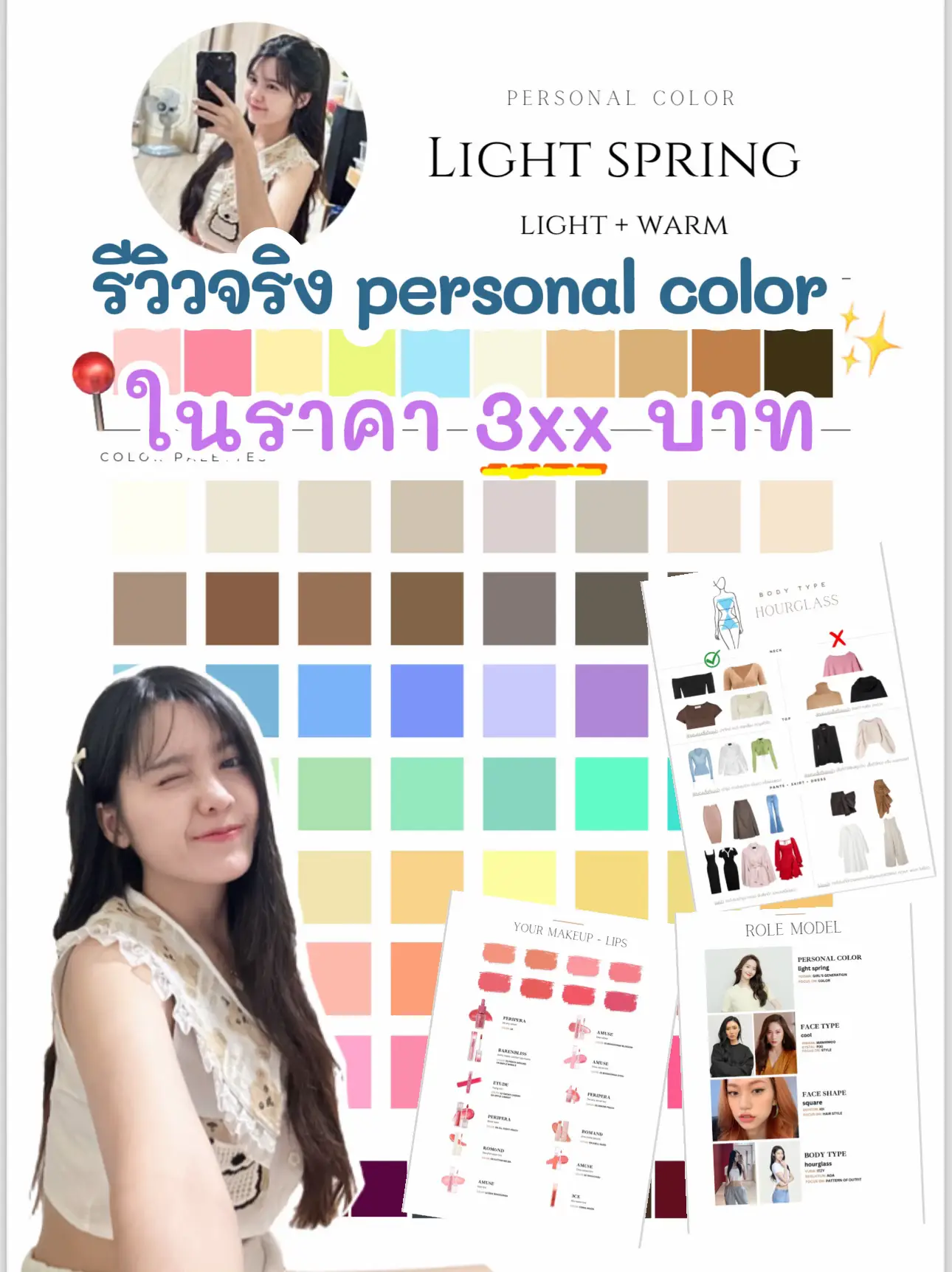 เช็ค Personal color ง่ายๆด้วยตัวเองกัน🎨 | แกลเลอรีที่โพสต์โดย smilennr ...