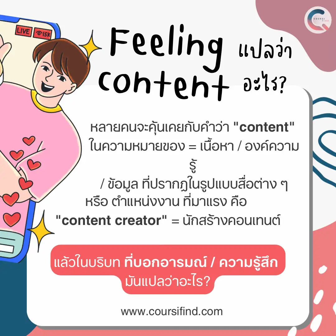 👉🏻 Feeling Content ที่บ่งบอกอารมณ์ ความรู้สึก นั้นแปลว่า… | แกลเลอรีที่ ...
