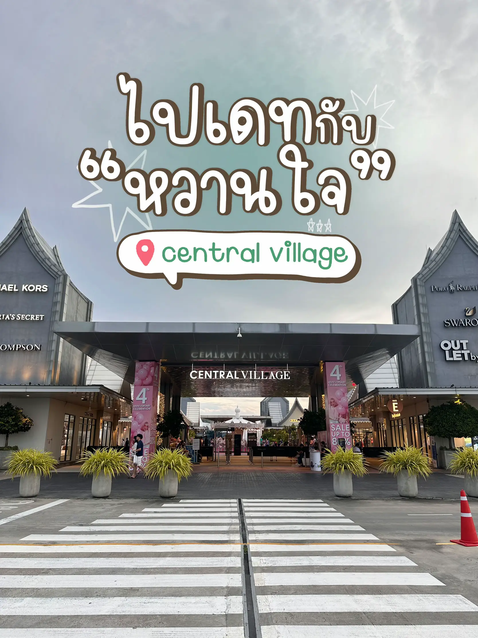 ไปเดทกับแฟนที่ central village สวยมากดือมาก! | แกลเลอรีที่โพสต์โดย ⭑ txngkwxo.o | Lemon8