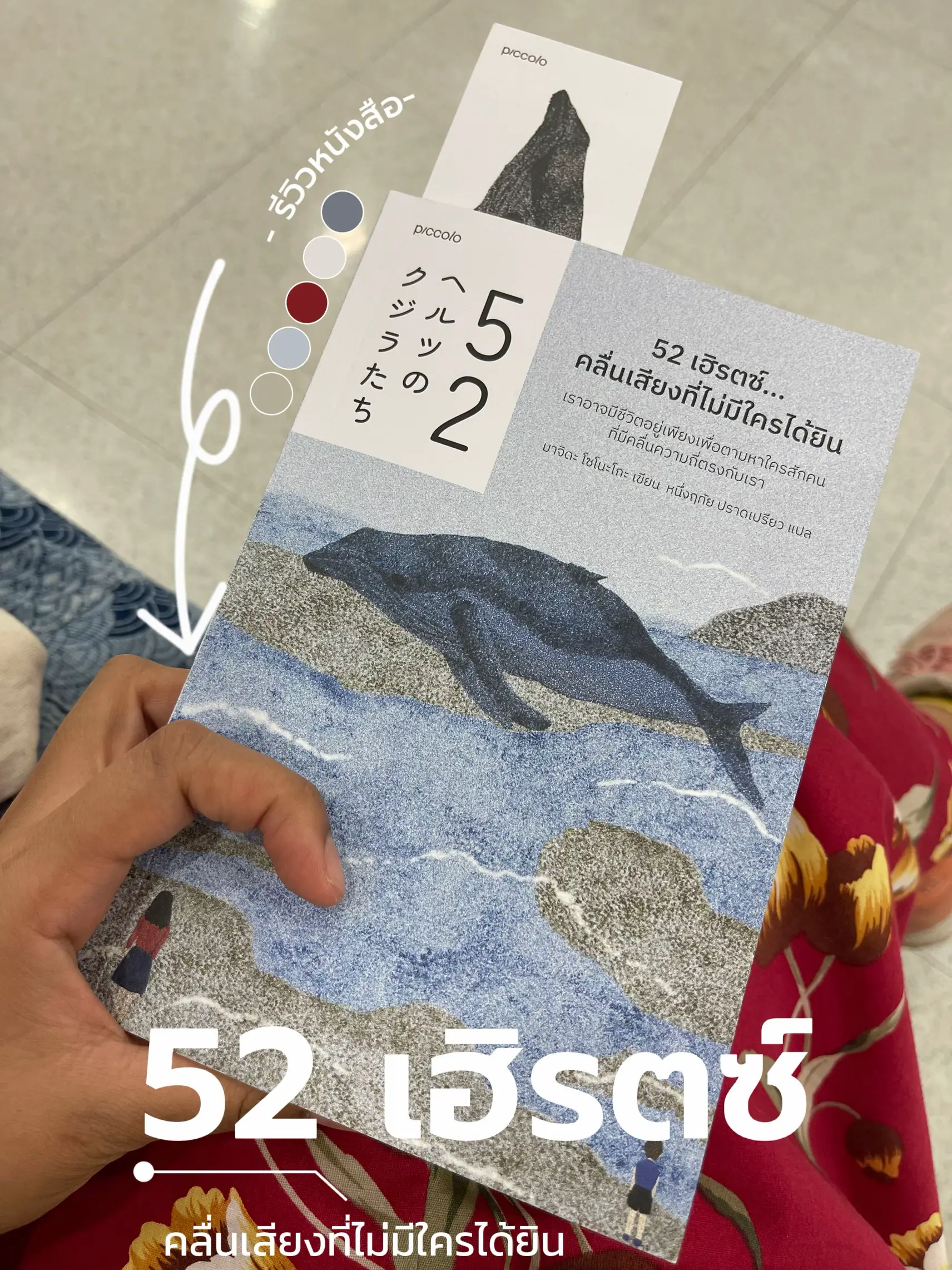 52 เฮิรตซ์ … 25 หน้า ก็รู้สึกเศร้า | แกลเลอรีที่โพสต์โดย PananW. | Lemon8