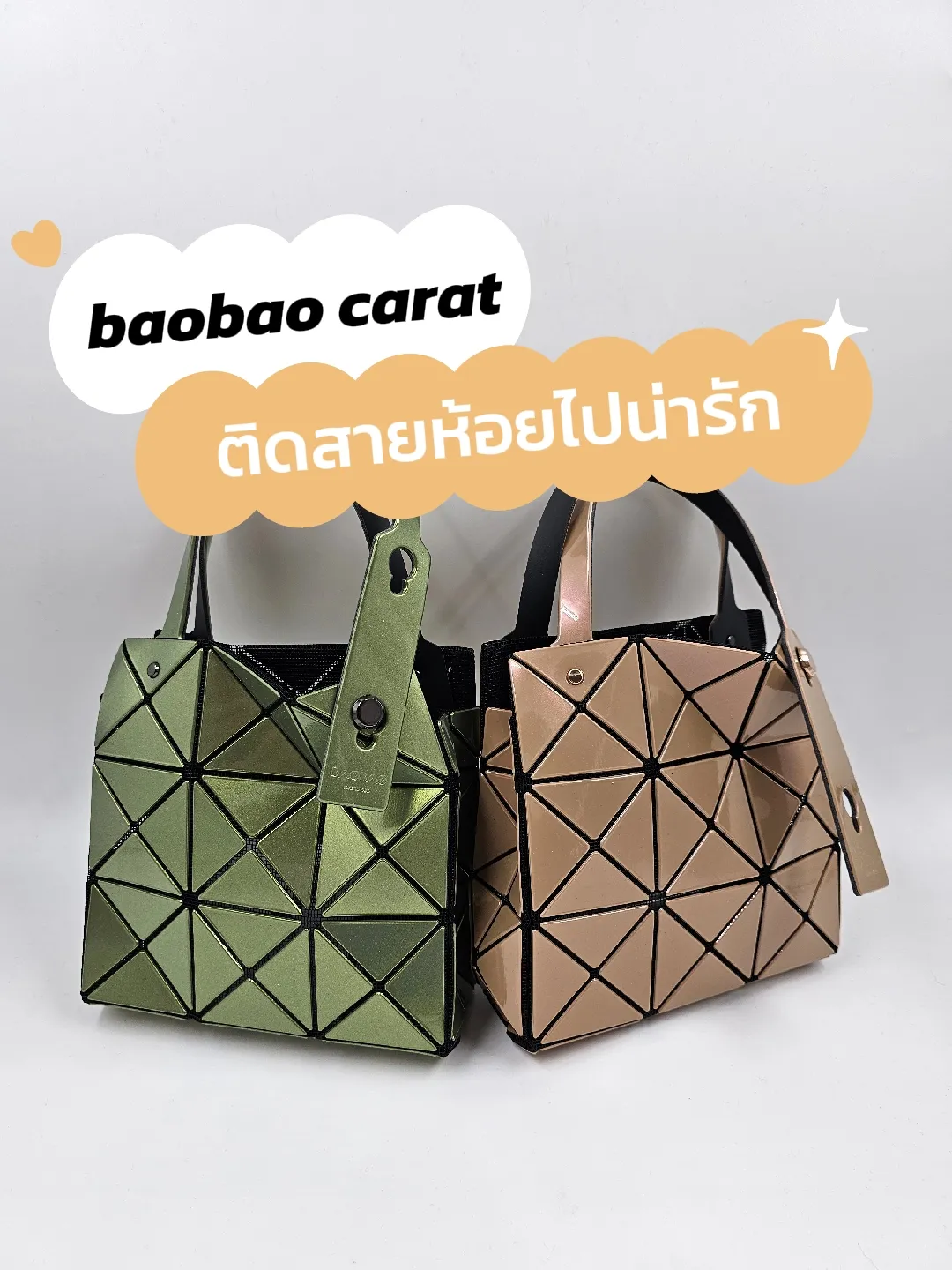 baobao carat | แกลเลอรีที่โพสต์โดย Benz | Lemon8