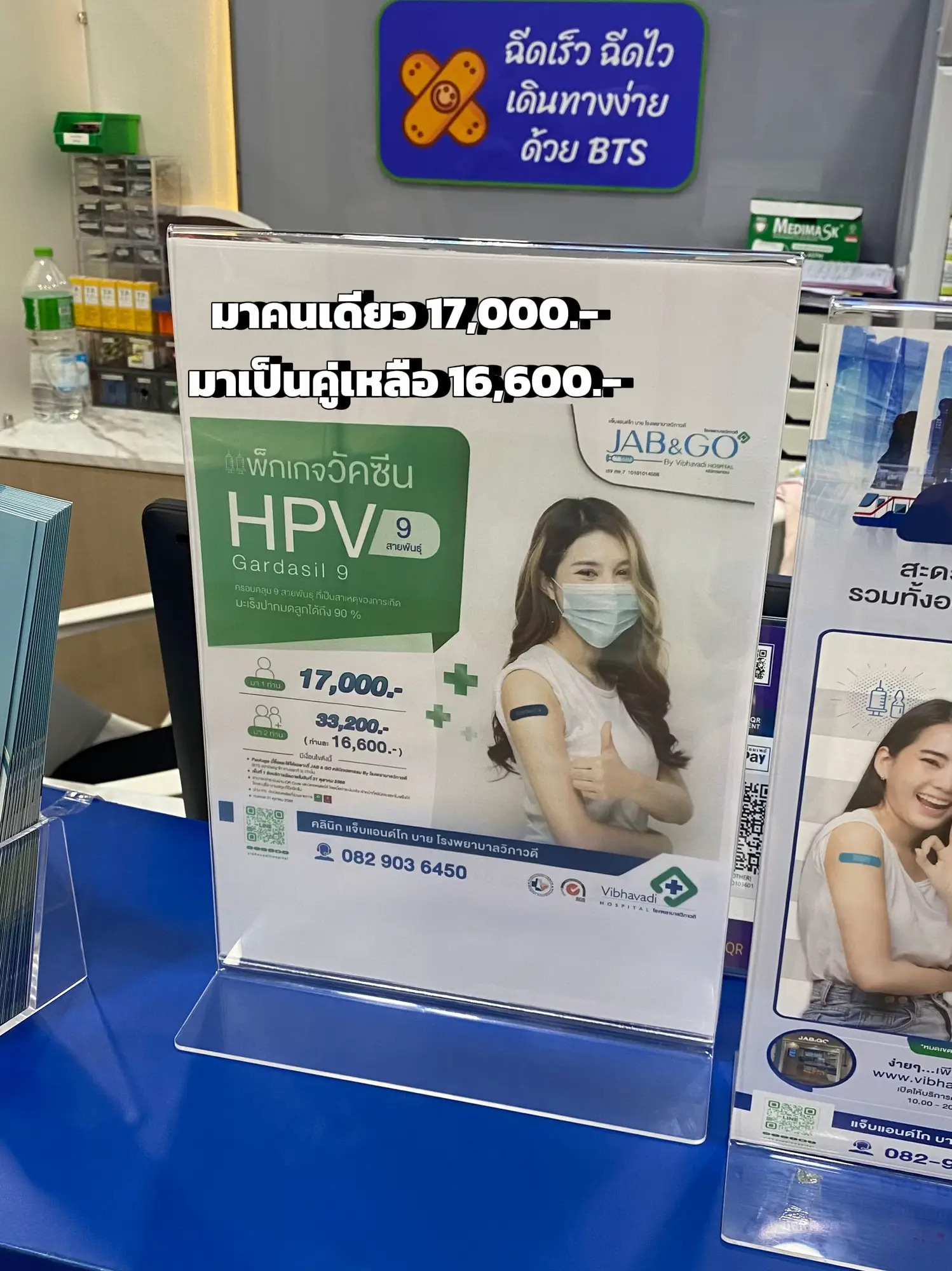 แชร์ประสบการณ์ฉีด hpv 9 สายพันธุ์ ที่ Jab&Go รพ.วิภาวดี💉 | แกลเลอรีที่โพสต์โดย Dear🫶🏻 | Lemon8