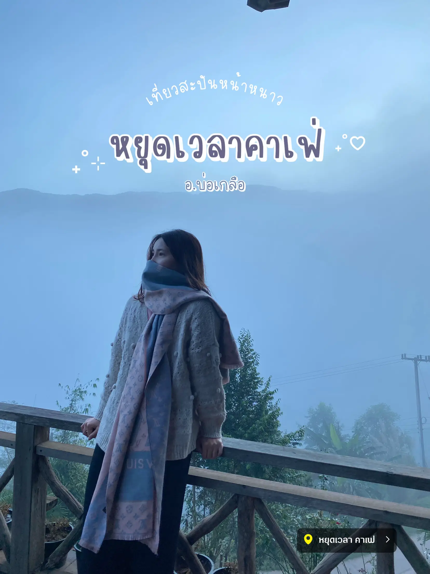 หยุดเวลาคาเฟ่ หน้านาว☕️🫶🏻 | แกลเลอรีที่โพสต์โดย Fernny🌷🌈 | Lemon8