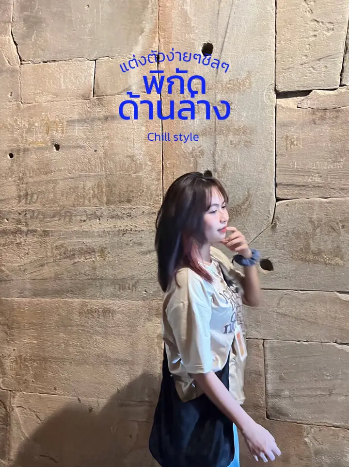 พิกัดเสื้อและกระเป๋าราคาดีต่อใจ🌷 | แกลเลอรีที่โพสต์โดย Pww19 | Lemon8