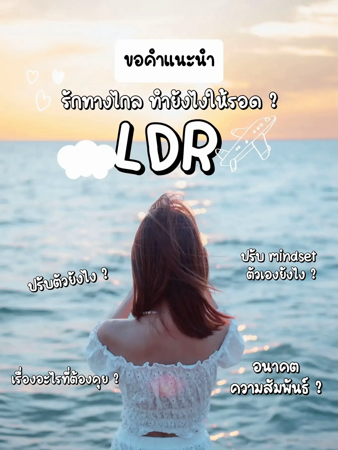 ขอคำแนะนำ คนมีความสัมพันธ์แบบ LDR 🥲 | แกลเลอรีที่โพสต์โดย reviewxnutz | Lemon8