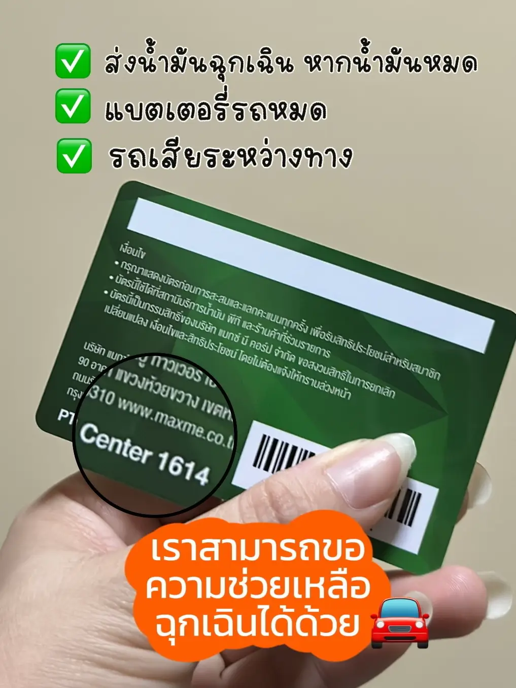 🚙 Max Card บัตรที่ให้มากกว่าสะสมแต้ม💖 | แกลเลอรีที่โพสต์โดย —moonq | Lemon8