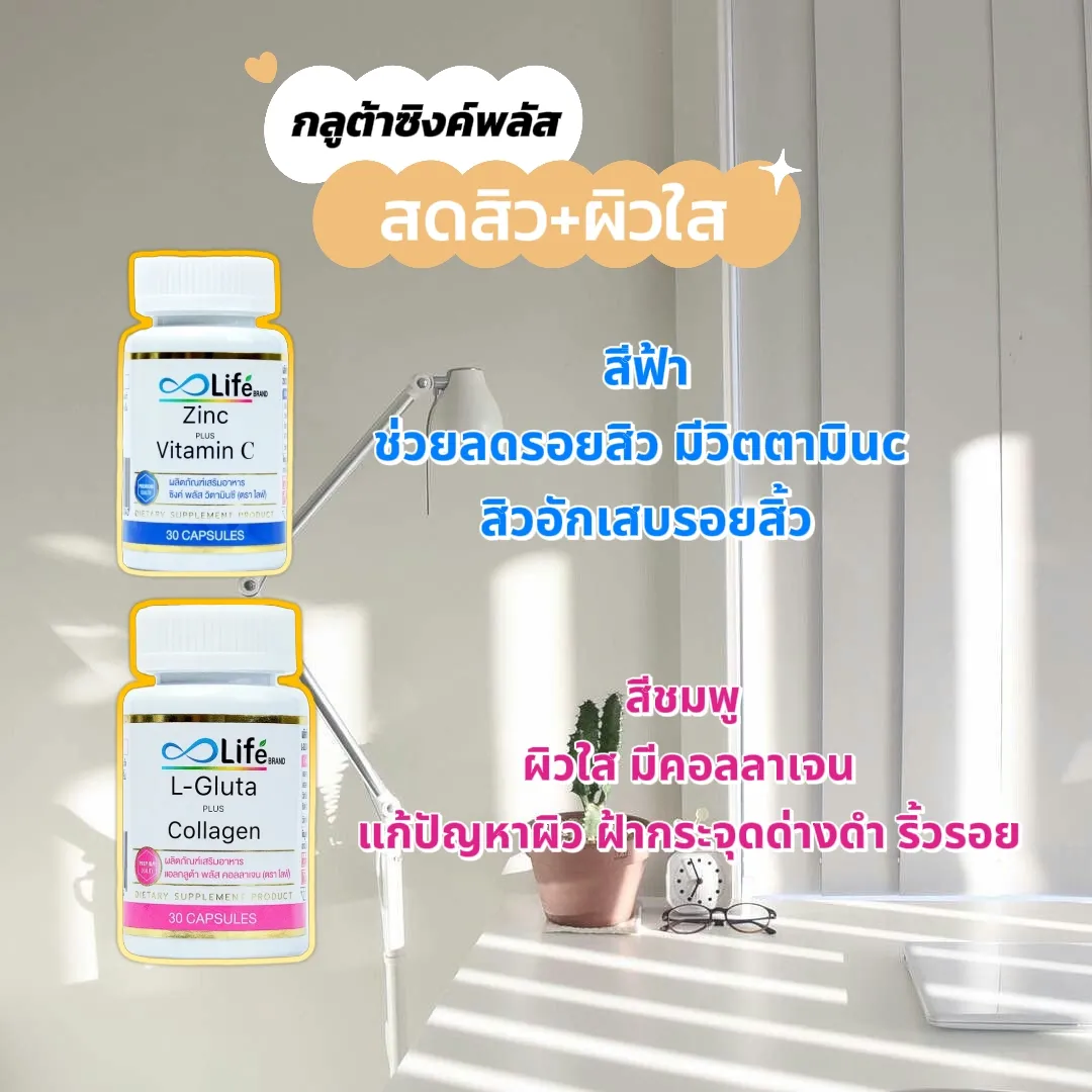 กลูต้าซิงค์พลัส | แกลเลอรีที่โพสต์โดย Phatcharin | Lemon8