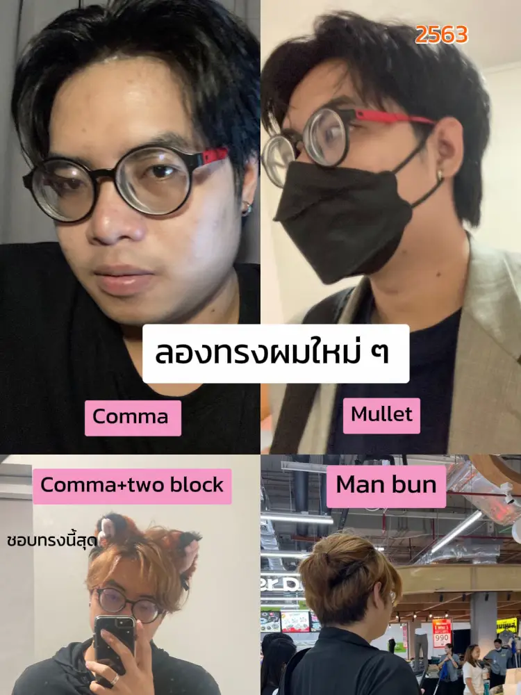 40 ไอเดียยอดนิยมเกี่ยวกับ Comma Mullet ในปี 2024