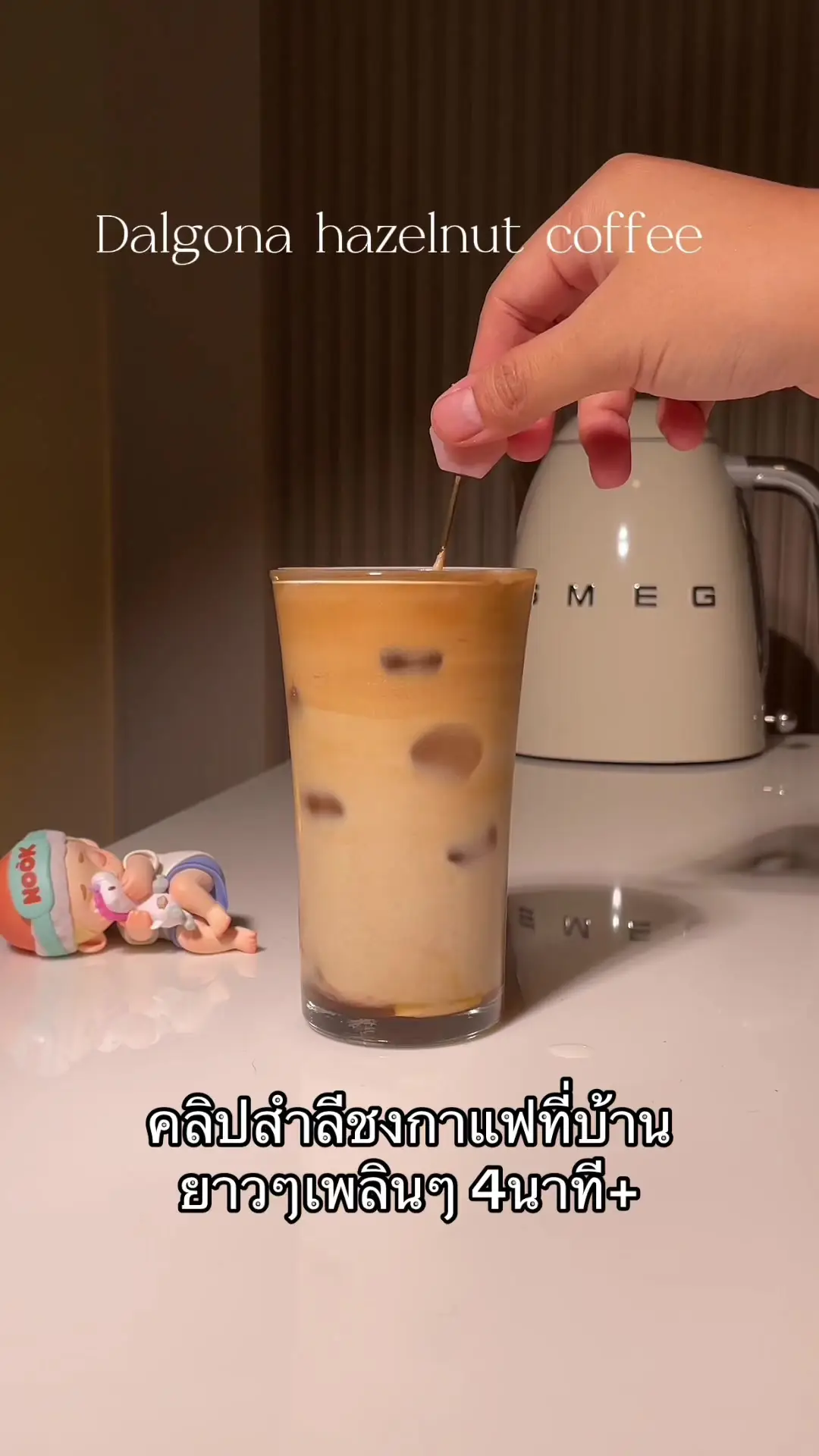 ชงกาแฟเพลินๆ ดูตอนช้างจาน #hom | วิดีโอที่เผยแพร่โดย Cotton.samlee | Lemon8