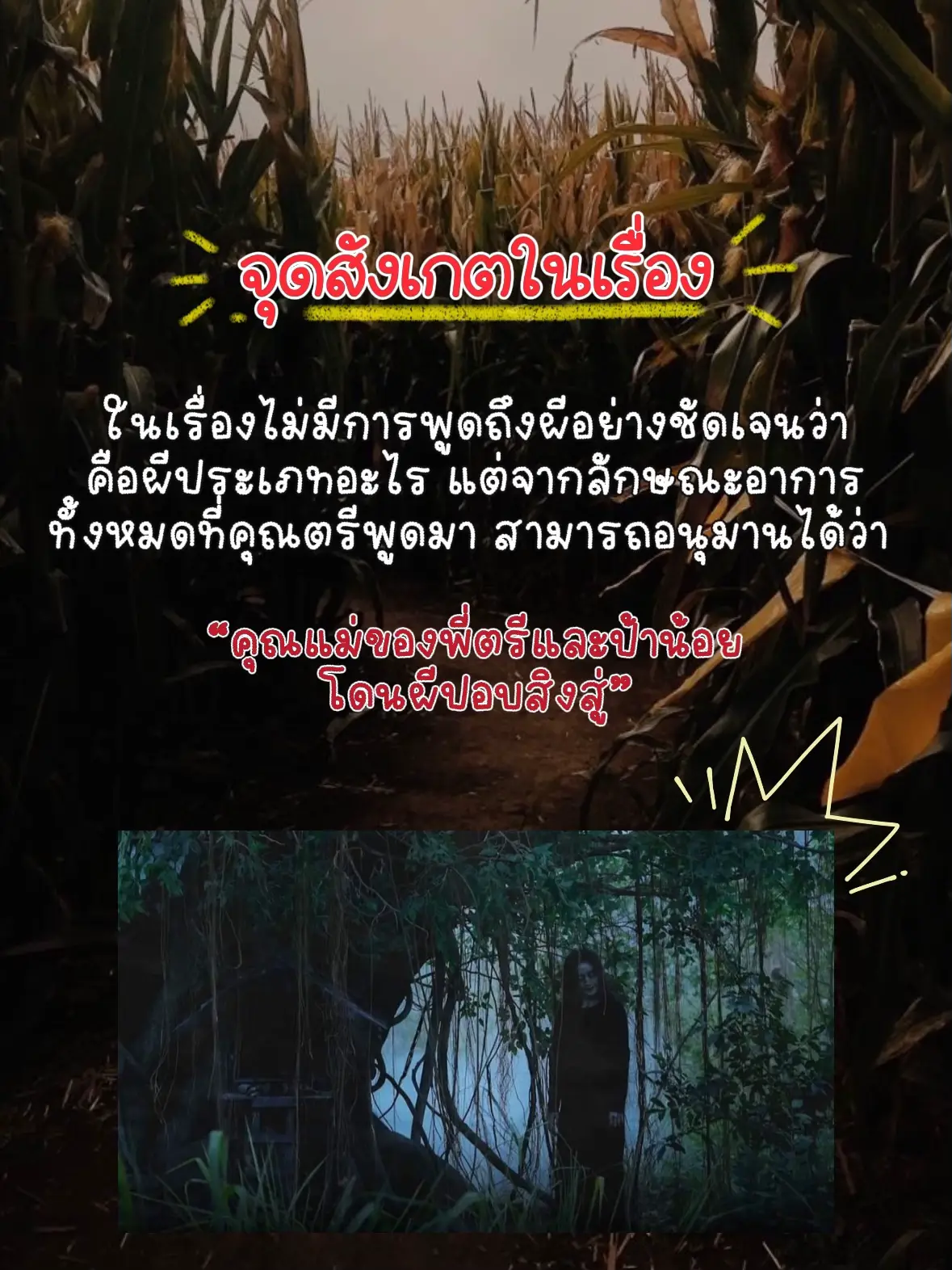 สรุป สติปัฏฐาน4 เรื่องผีสุดหลอนที่มาแรงใน The Ghost Radio💀 | แกลเลอรีที่โพสต์โดย ออมชอบเรื่องผี ...