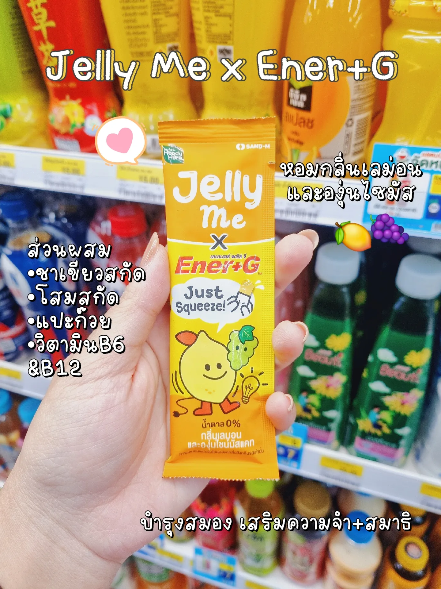 Jelly Me เจลลี่เคี้ยวหนึบ คุณภาพจึ้งเกินตัว!! 🍋🍇🍒🫐 | แกลเลอรีที่โพสต์ ...