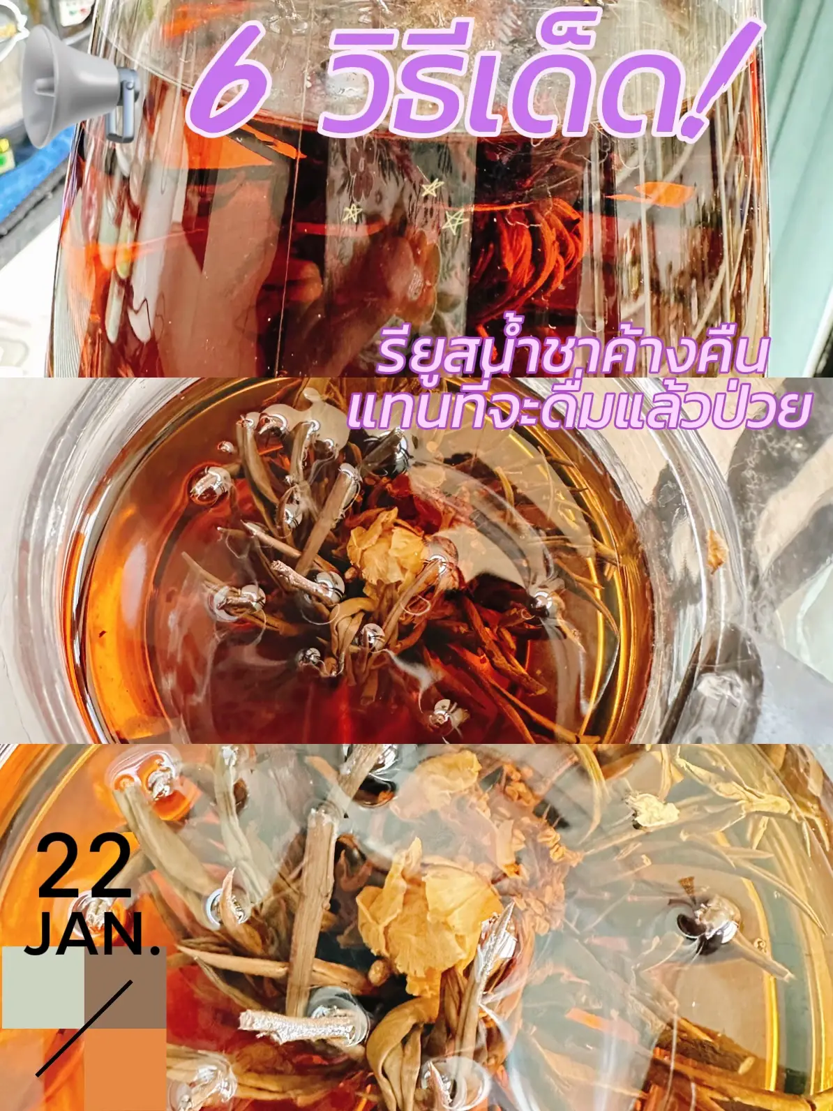 📢 อันตราย! เลิกด่วน นิสัยดื่มชาค้างคืน + 6 ไอเดียรียูสชาที่เหลือ | แกลเลอรีที่โพสต์โดย Radiant ...