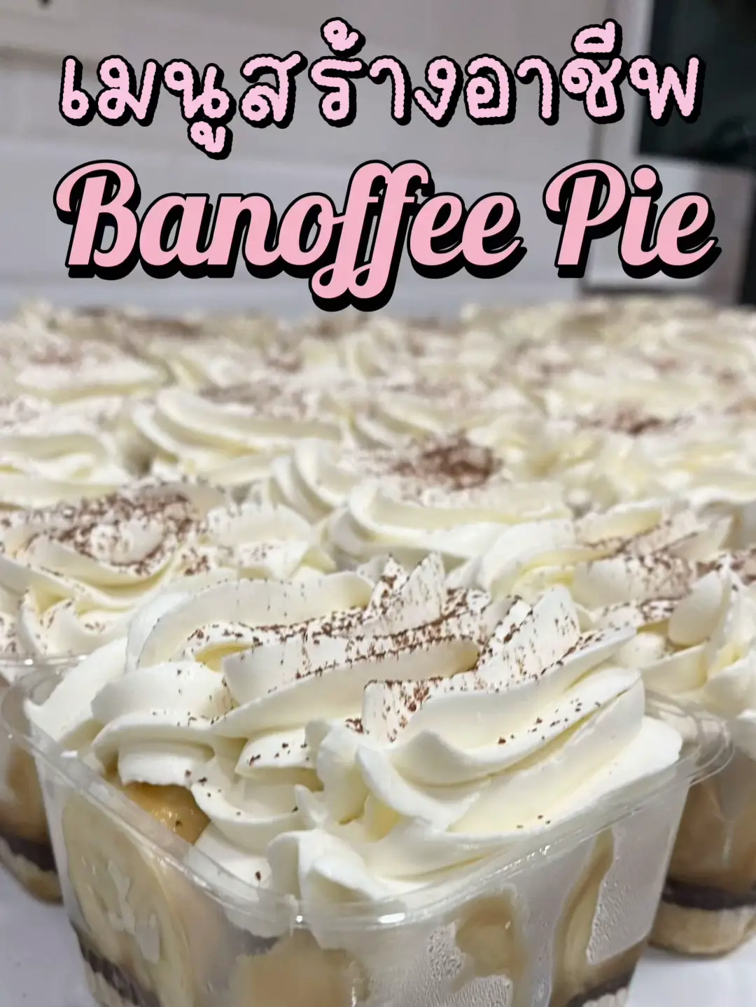 เมนูสร้างอาชีพ Banoffee pie 🍌 | วิดีโอที่เผยแพร่โดย Mindyim | Lemon8