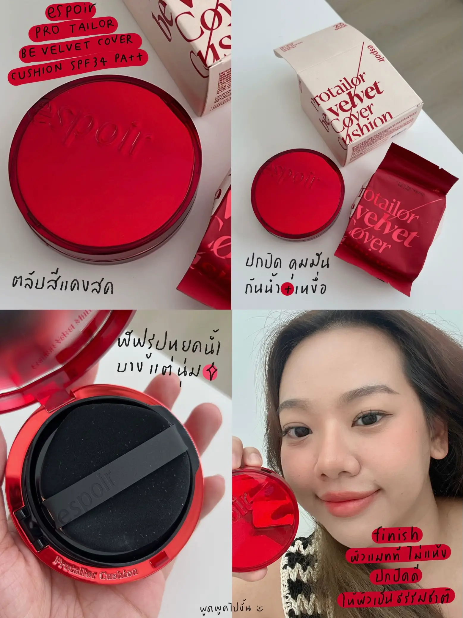 espoir cushion! คูชชั่นเกาหลีที่อยากแนะนำ | แกลเลอรีที่โพสต์โดย ก็พูด ...