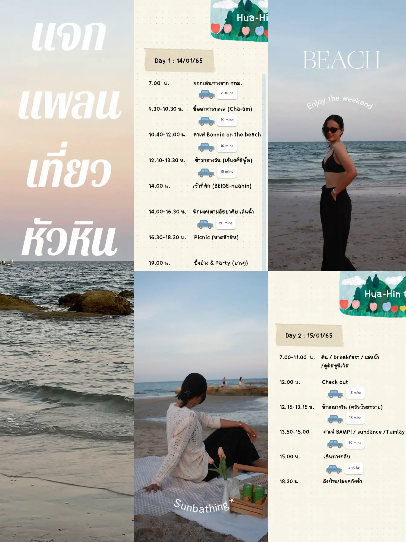 แจกแพลนเที่ยวหัวหิน 2 วัน 1 คืน พร้อมปักหมุดโลเคชั่นเด็ดด🏝 | แกลเลอรีที่โพสต์โดย zoroor.zone ...