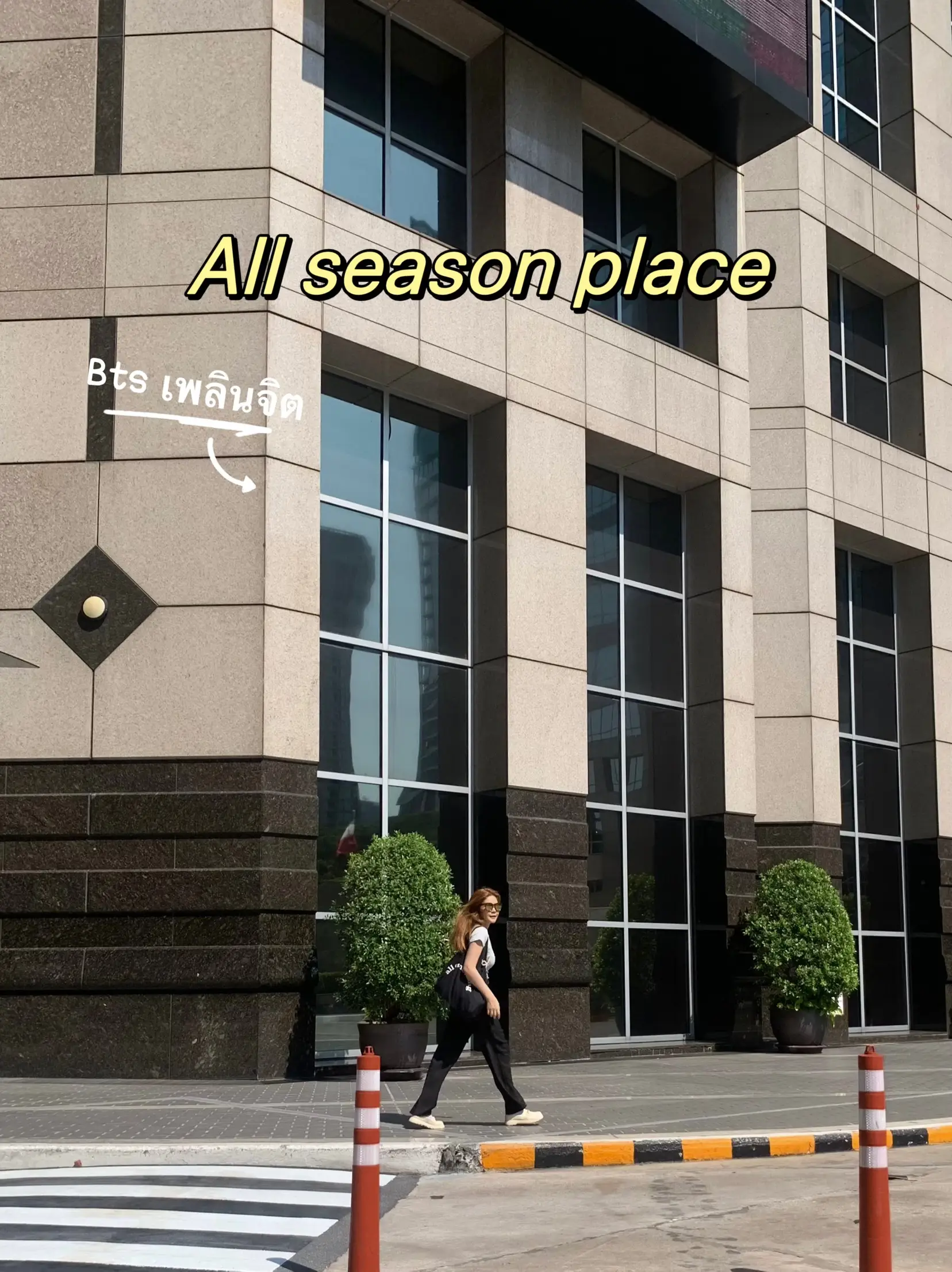 All Season Place | ถ่ายรูปฟีลต่างประเทศที่เพลินจิต📸📍 | แกลเลอรีที่โพสต์ ...