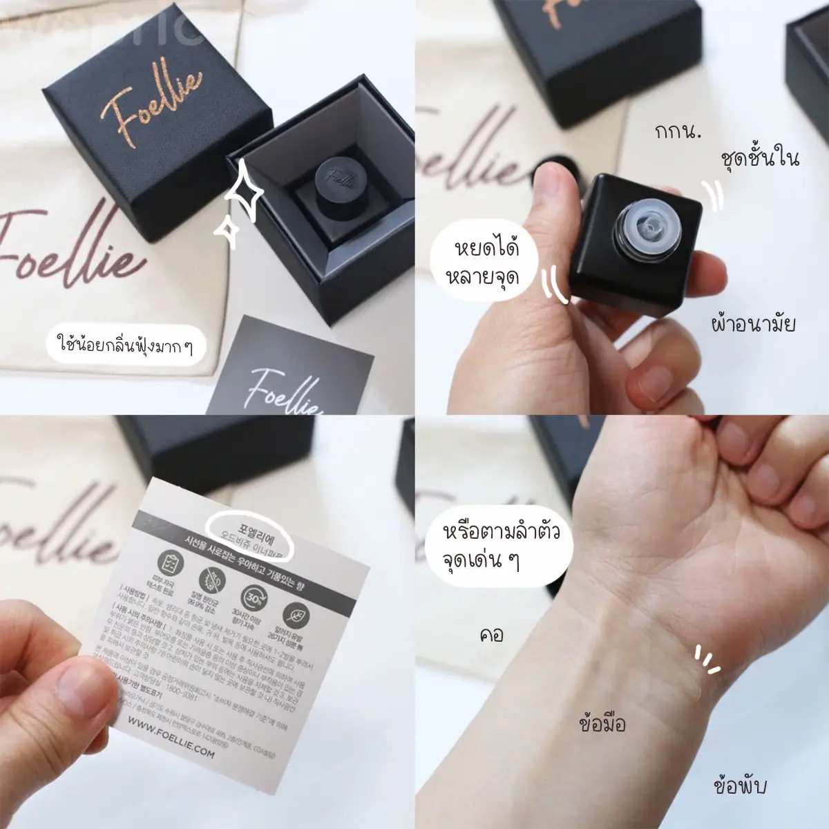 น้ำหอมฟีโรโมนเรียกผู้ Foellie ตัวดัง | แกลเลอรีที่โพสต์โดย น้องว้าววว ...