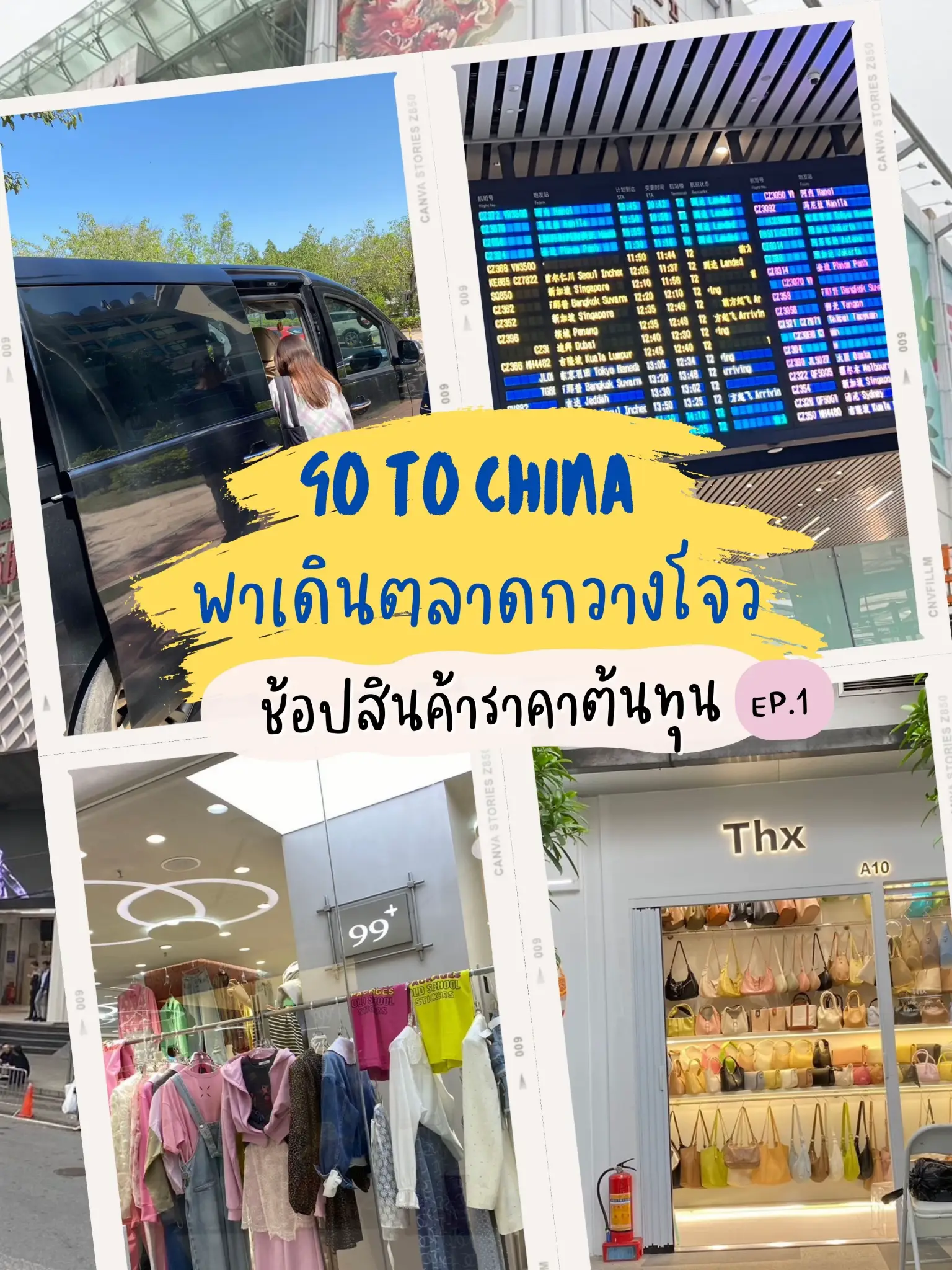 พาเดินตลาดจีน ช้อปสินค้าราคาต้นทุน | แกลเลอรีที่โพสต์โดย Tamjaijan | Lemon8