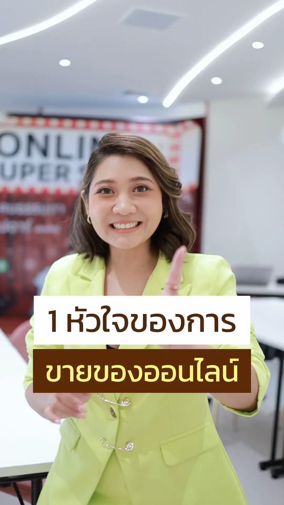คุณคิดว่าอะไรคือ “หัวใจในการขายของออนไลน์” 💛 | วิดีโอที่เผยแพร่โดย ...