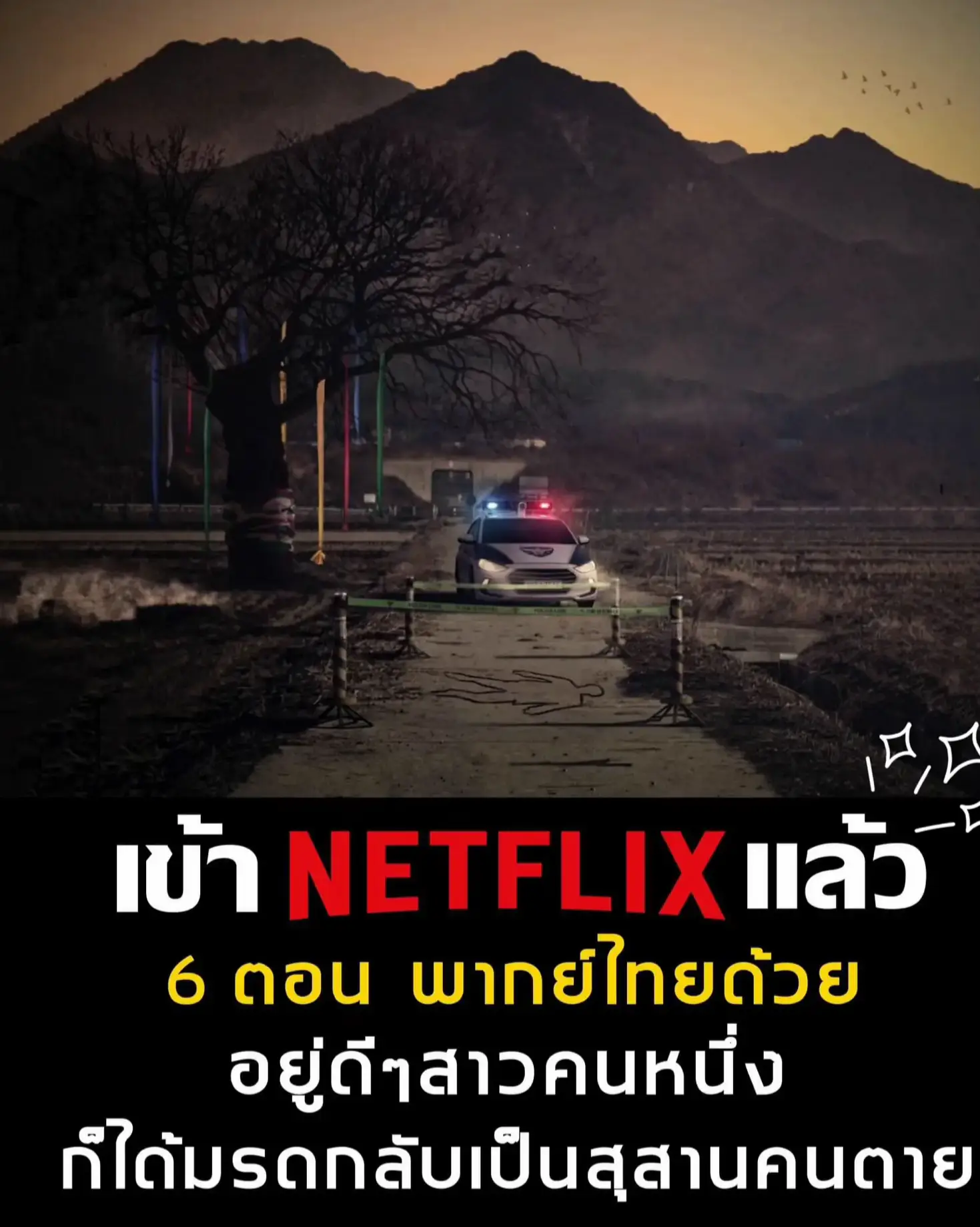 หนังเรื่องมรดกอาถรรพ์ 😱🫣 | แกลเลอรีที่โพสต์โดย Noey 💖 | Lemon8