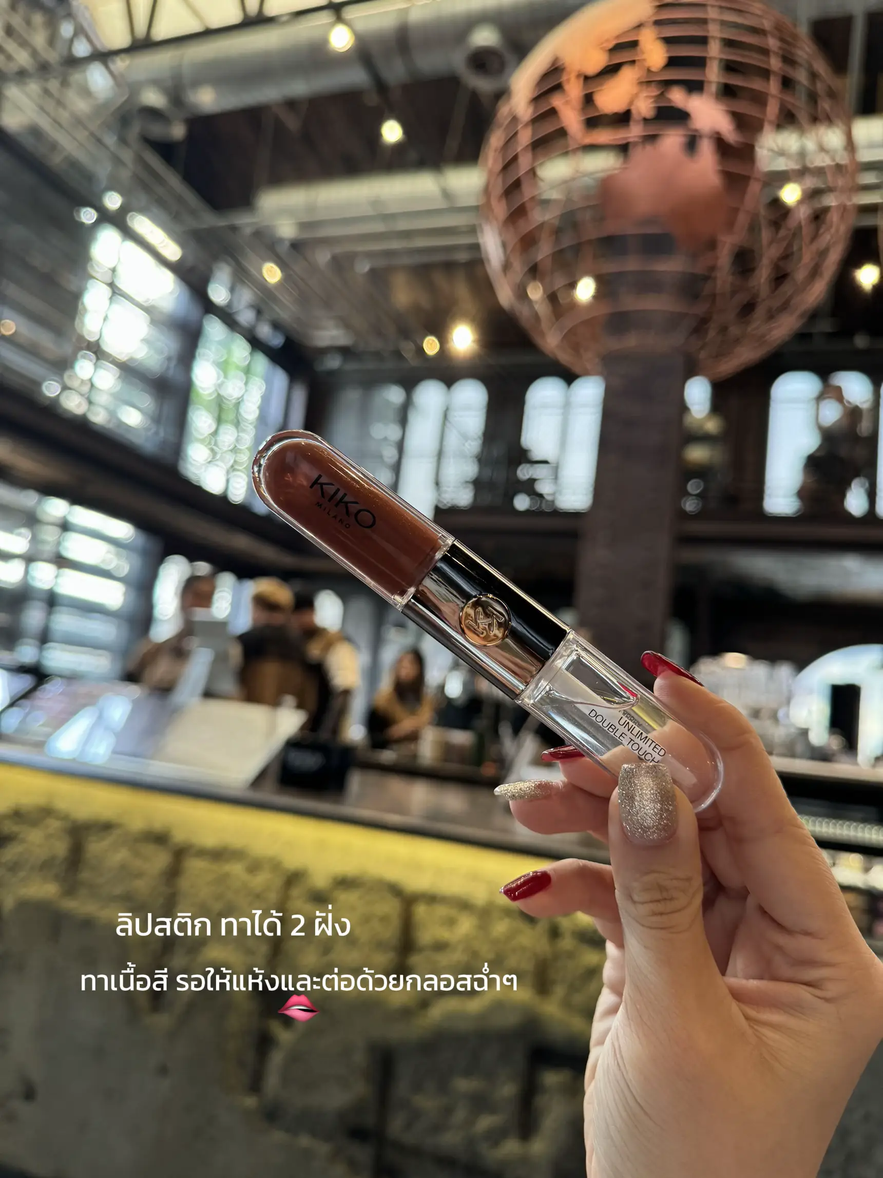 ลิป Kikomilano ติดทนนาน12 ชั่วโมง ไม่ติดแมส🫦 | แกลเลอรีที่โพสต์โดย Busaraptc | Lemon8