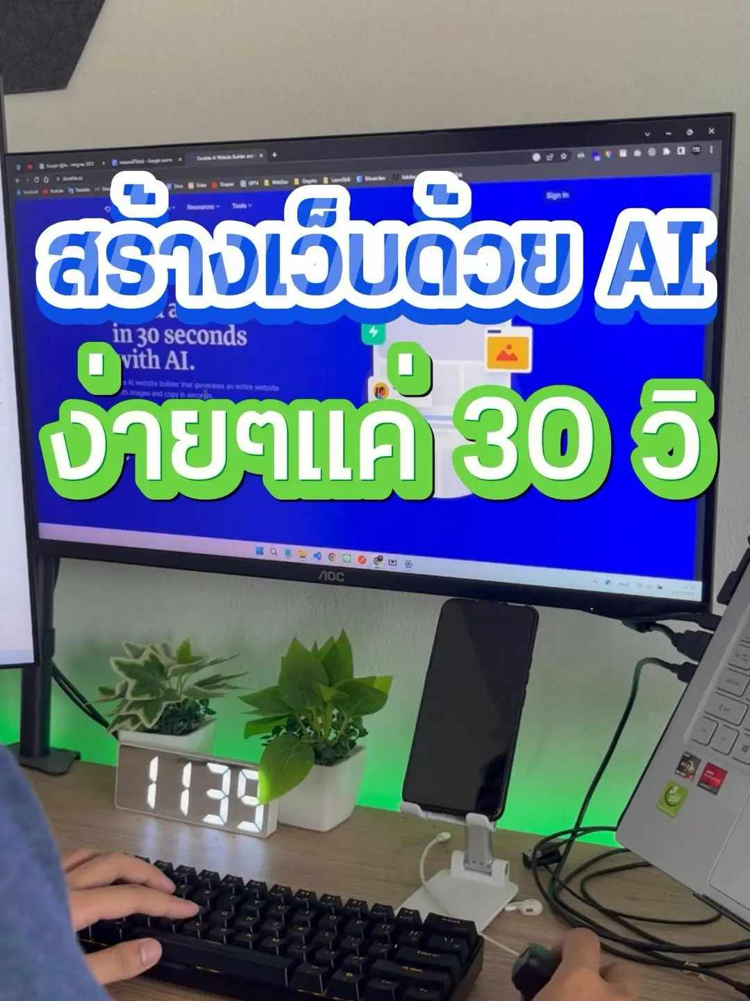 Do the web with AI for 30 seconds. | Video published by นักเดฟ - NakDev | Lemon8