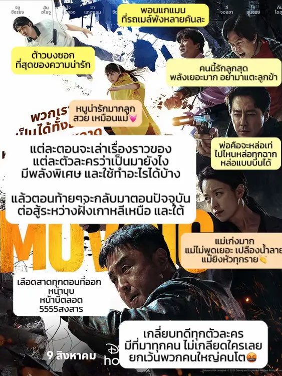 3ซีรีส์เกาหลีขึ้นหิ้งในดิสนีย์ ‼️ ถ้าไม่ดูแล้วจะเสียดายยมากกก💯🎥 | แกลเลอรีที่โพสต์โดย 26.94n ˚🌻 ...