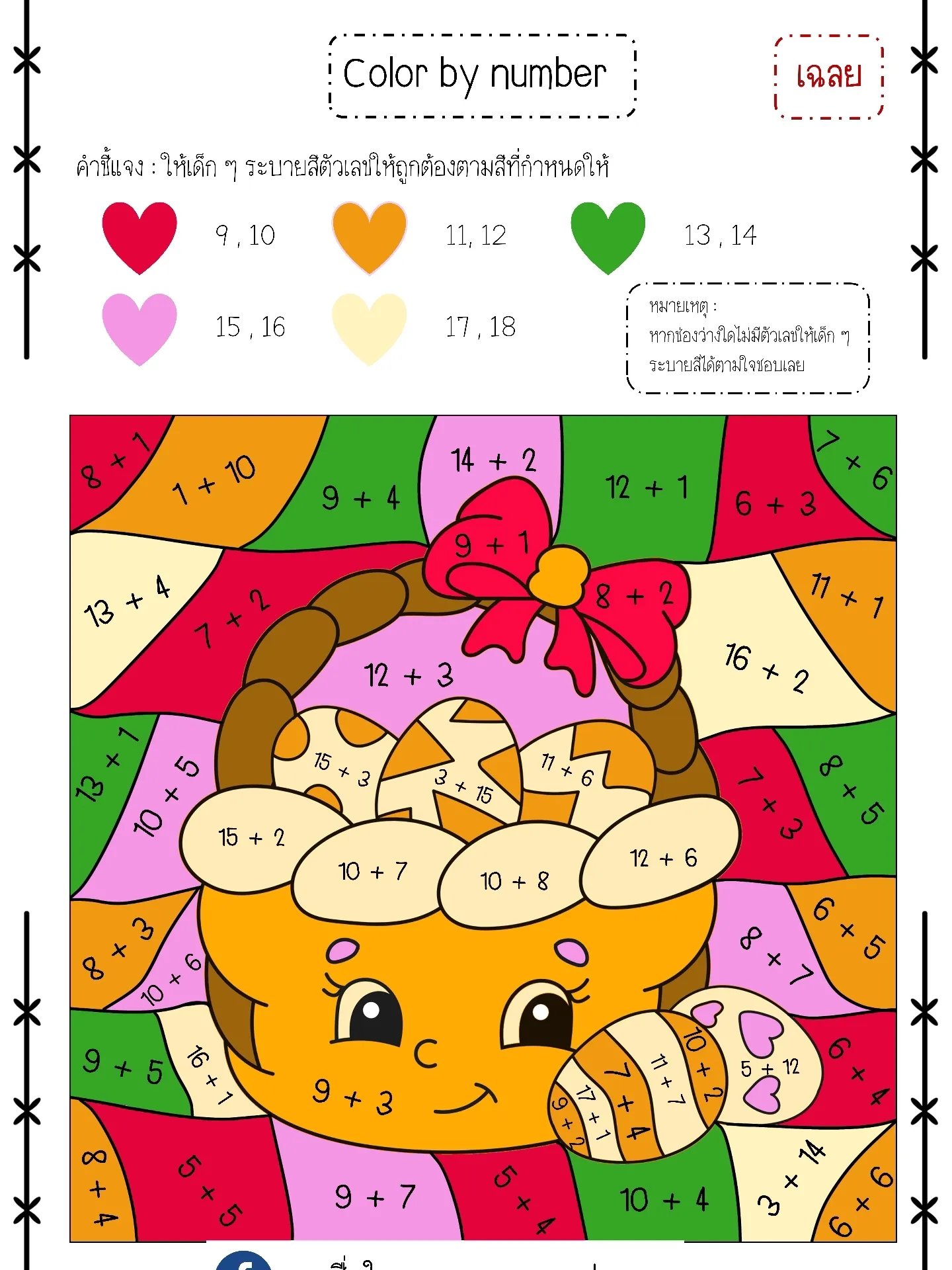 ใบงานระบายสีและตัวเลข🖍️🖍️📌📌 | แกลเลอรีที่โพสต์โดย Nidnice_ms | Lemon8