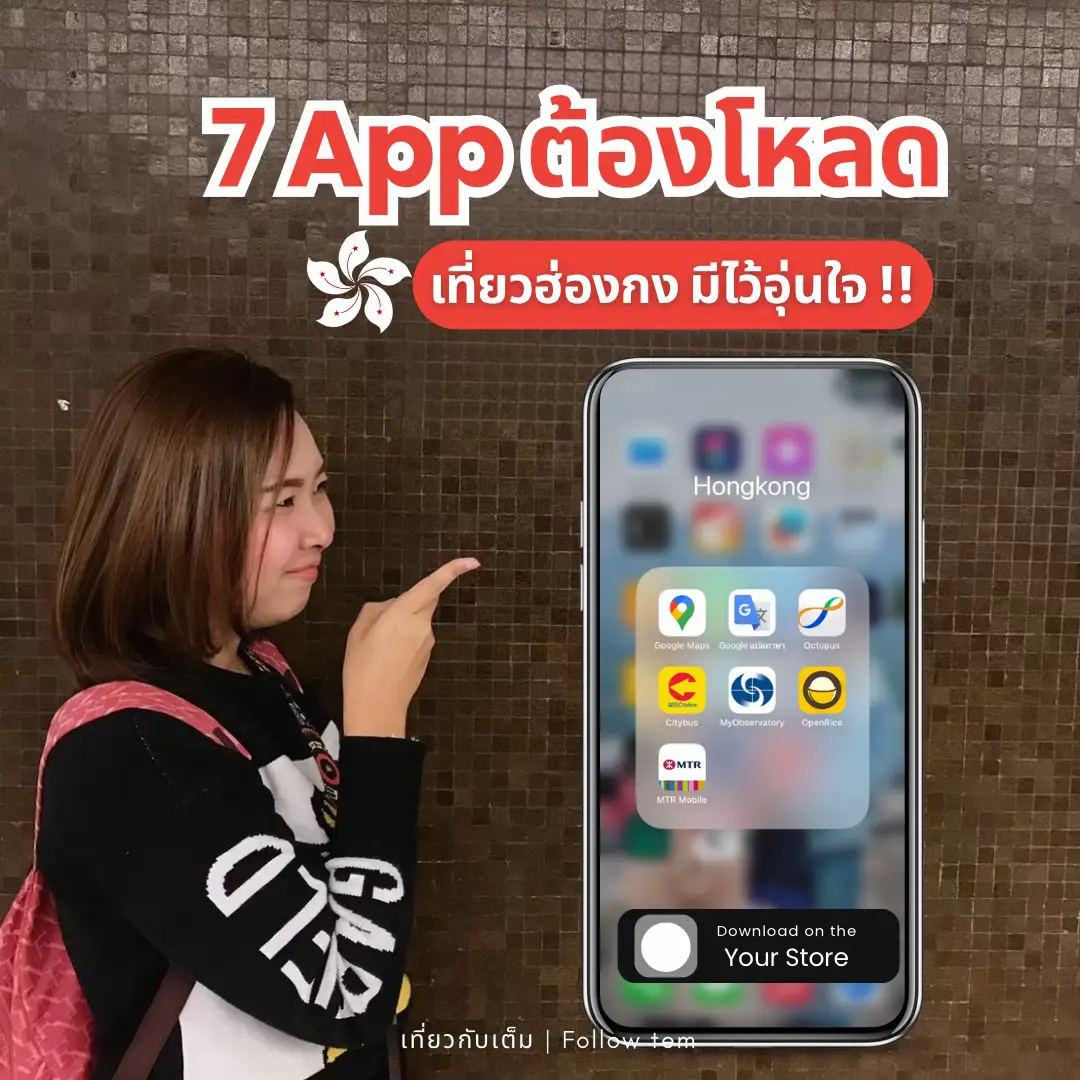 𝟕 𝐀𝐩𝐩ต้องโหลด เที่ยวฮ่องกง🇭🇰 | แกลเลอรีที่โพสต์โดย เที่ยวกับเต็ม | Lemon8