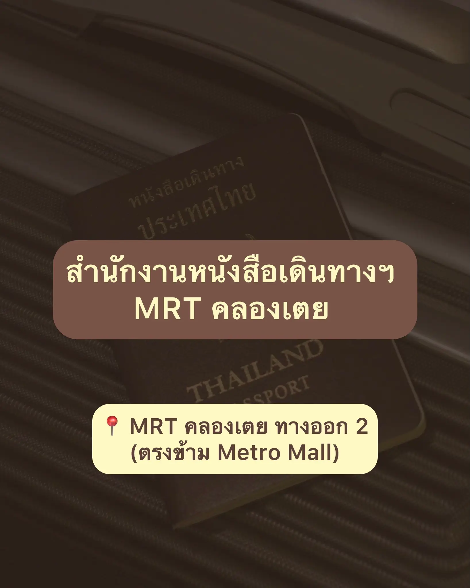 แปะพิกัด “ที่ทำพาสปอร์ต” ใกล้ BTS & MRT | แกลเลอรีที่โพสต์โดย punpromotion | Lemon8