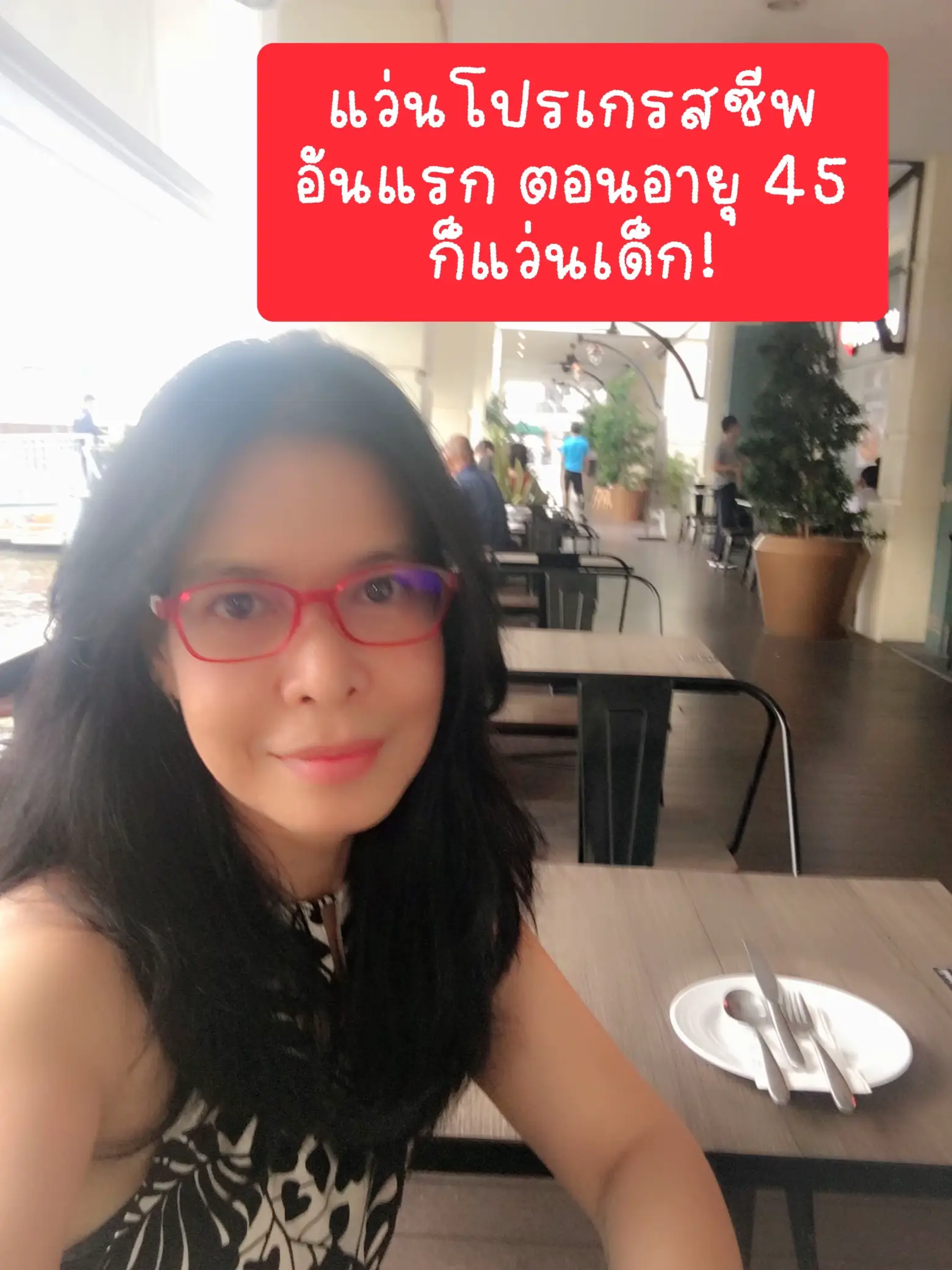 50+ ฝากถึงคน 40+ สิ่งที่หาแมชยากที่สุด คือ…แว่นตา 👓🕶️ | แกลเลอรีที่โพสต์โดย สายขิม 50++ | Lemon8