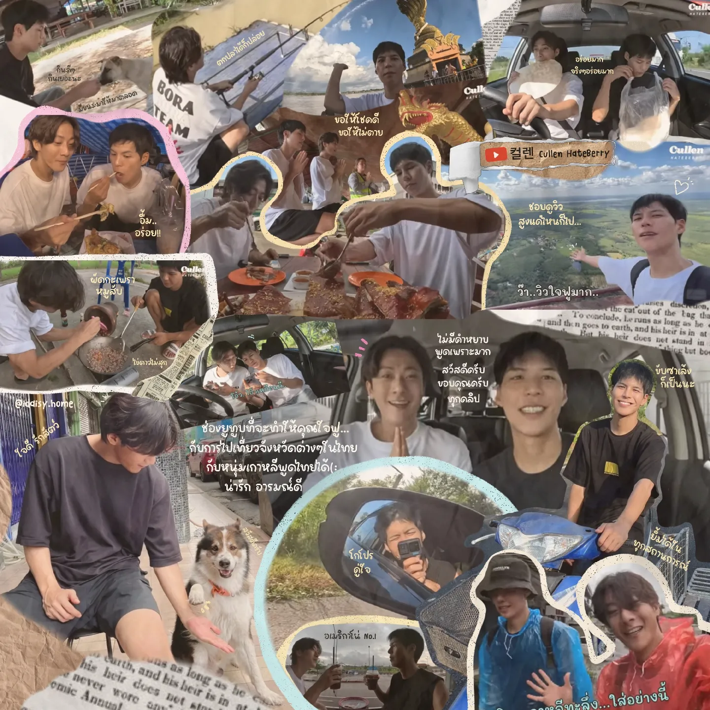 คัลแลนกับพี่จองเที่ยวไทยใจฟู!!! | แกลเลอรีที่โพสต์โดย pueng.story | Lemon8