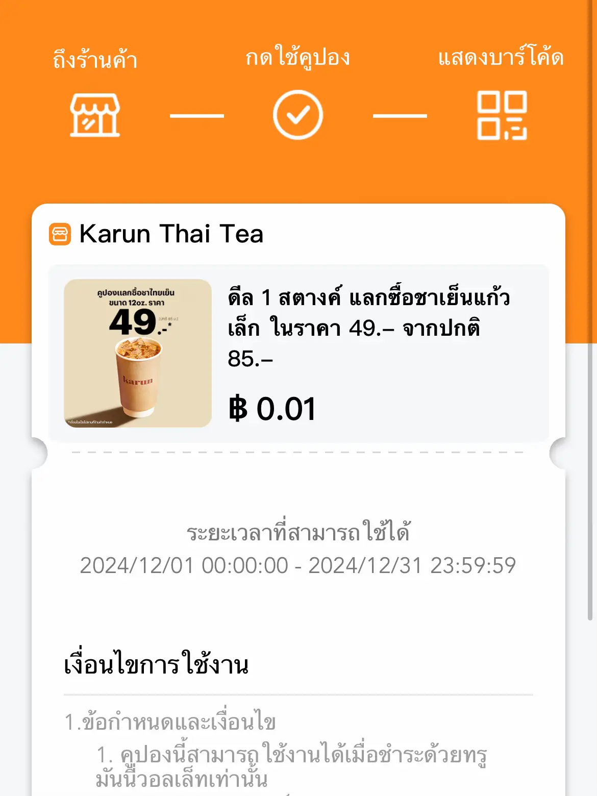 Karun thai tea โปรลับ 49฿ | แกลเลอรีที่โพสต์โดย K.Mook | Lemon8