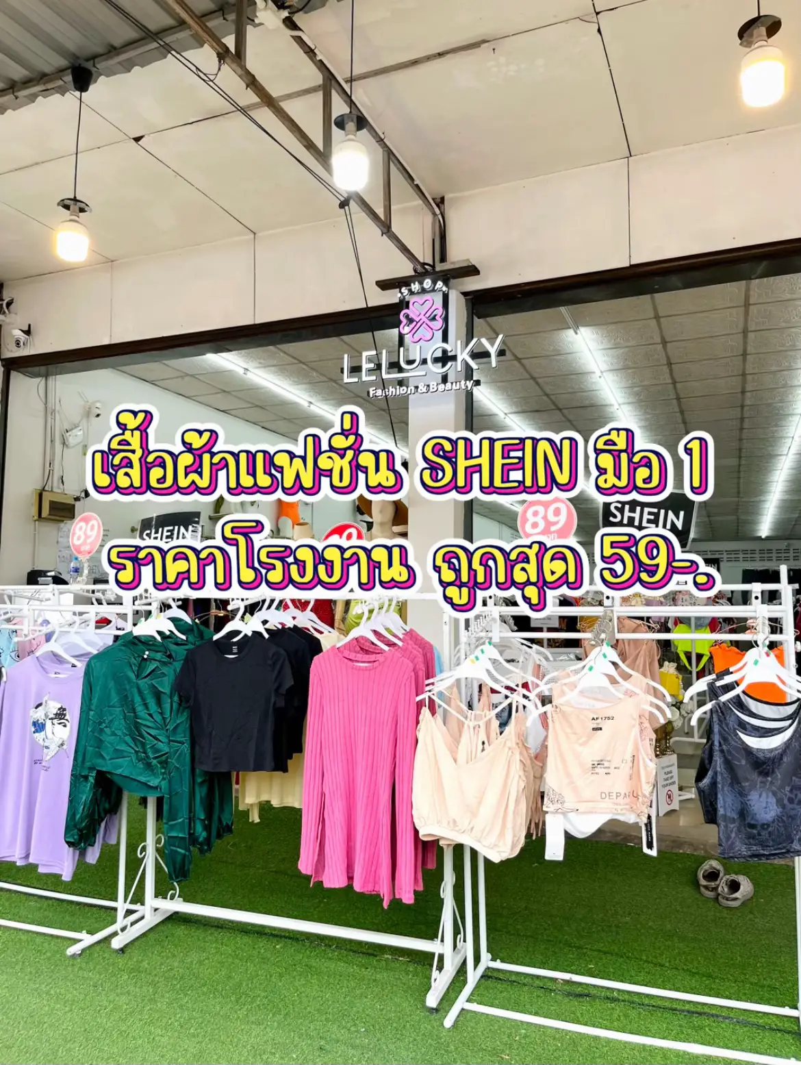 เสื้อผ้าแฟชั่น SHEIN มือ 1 👙 | แกลเลอรีที่โพสต์โดย prinya.review | Lemon8