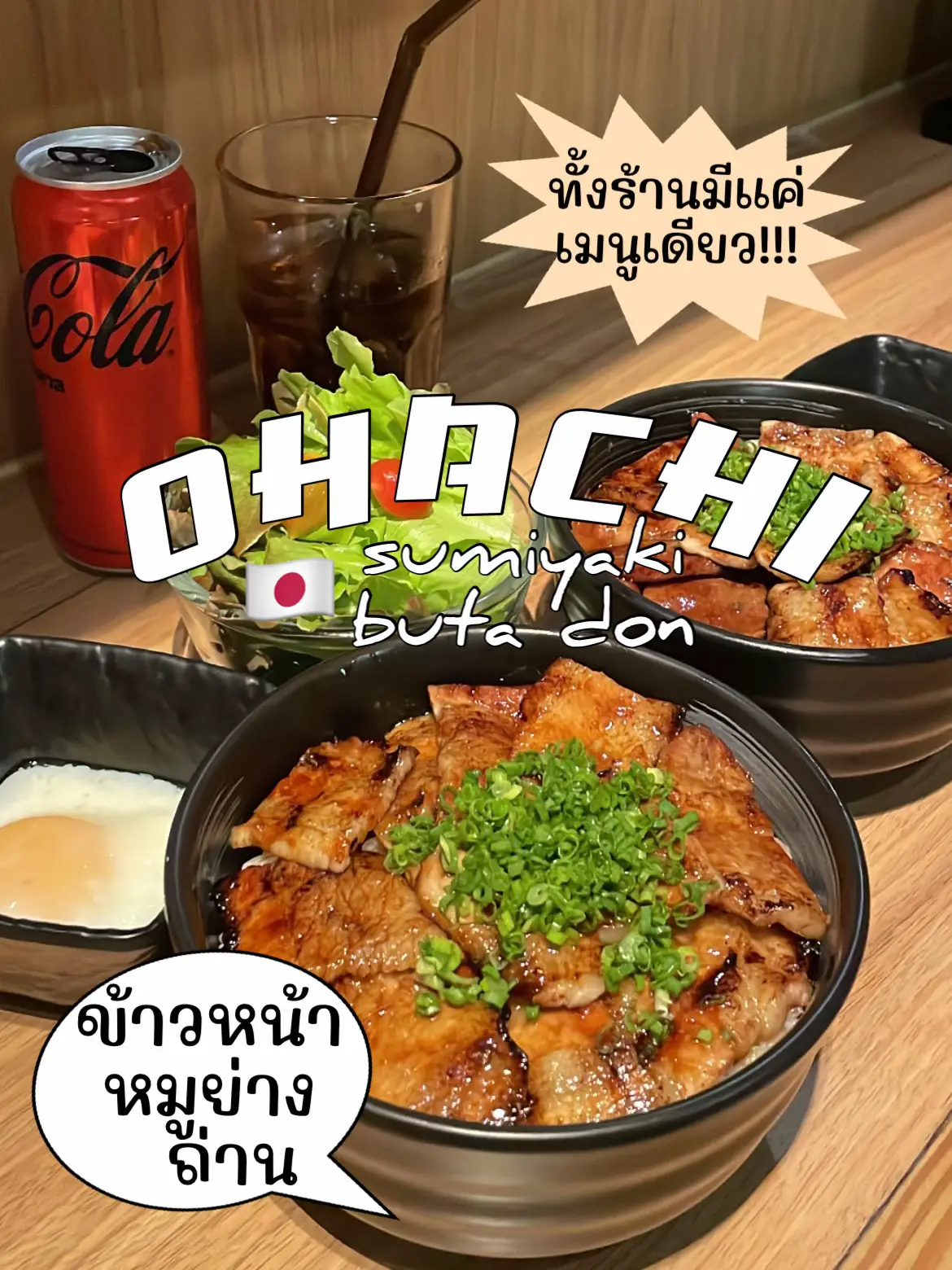 Ohachi ร้านหมูย่างถ่านที่มีแค่เมนูเดียว!!!🐷🍚🥢 | แกลเลอรีที่โพสต์โดย ...