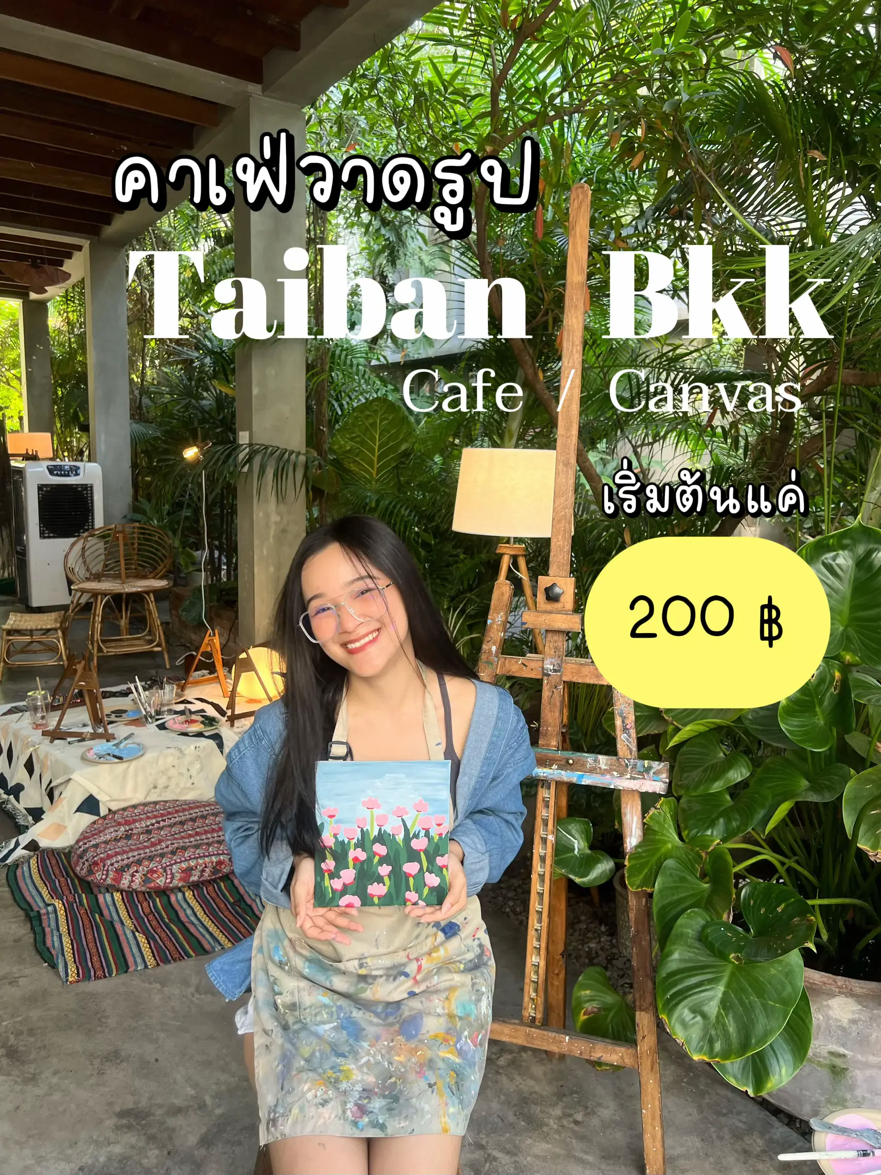 ใต้บ้านคาเฟ่ - Taiban Cafe 🎨 ( mrt หัวลำโพง) | แกลเลอรีที่โพสต์โดย MaiSiri | Lemon8