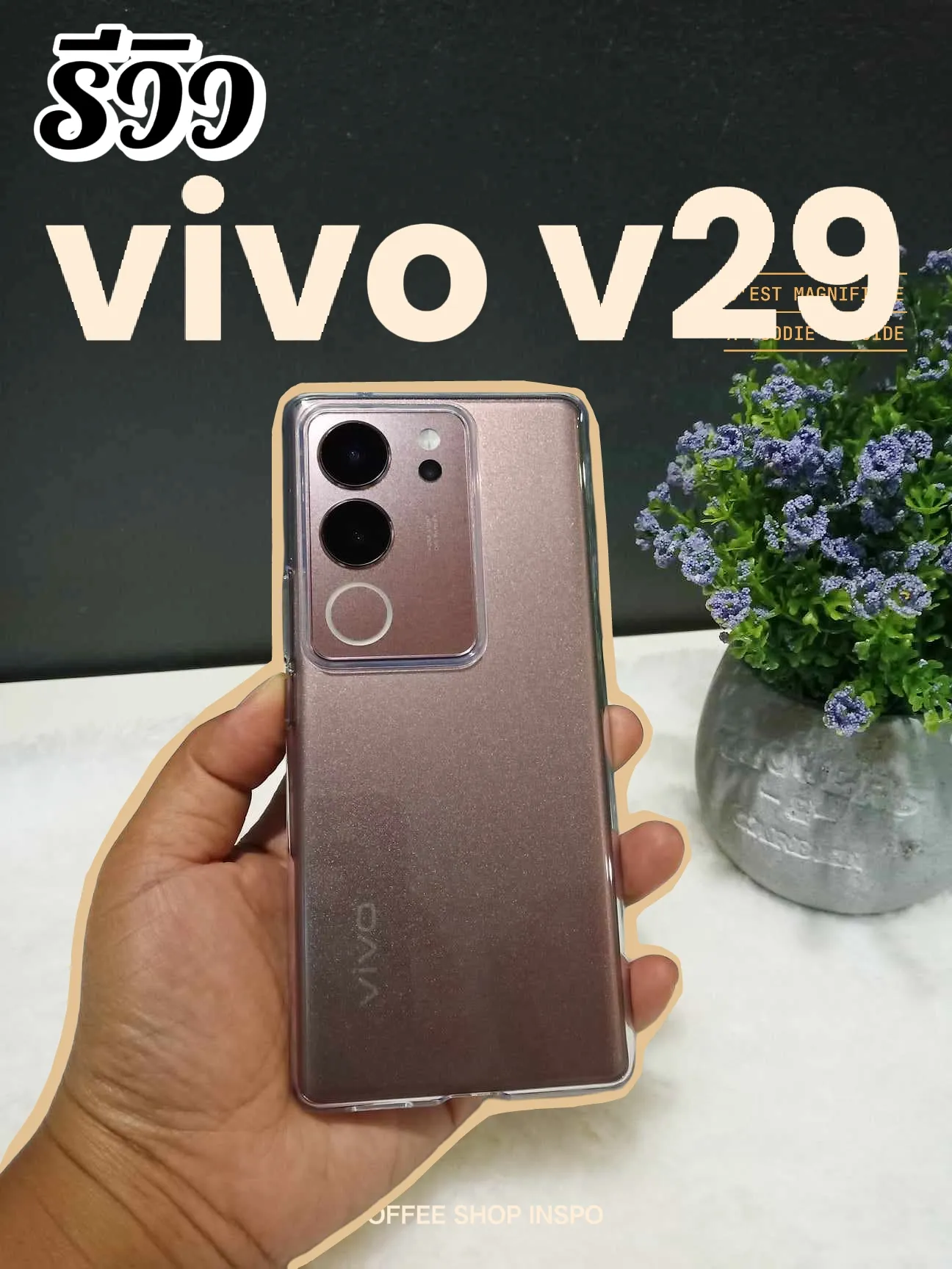 รีวิว vivo v29 ปลายปี 2023 มีอะไรดีบ้าง?? | แกลเลอรีที่โพสต์โดย ทำไป ...
