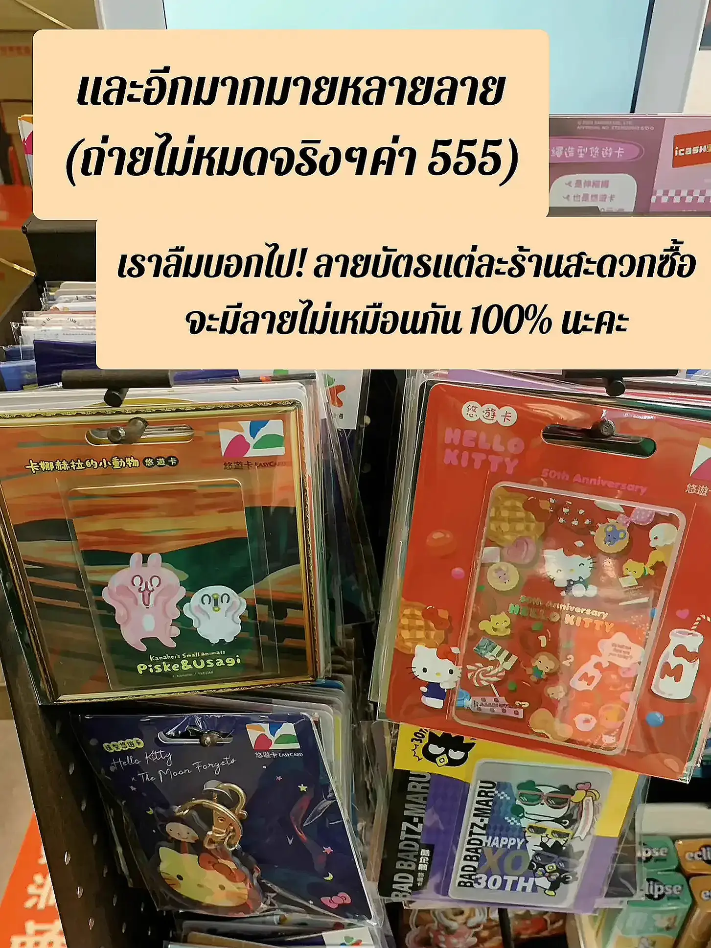 🇹🇼บัตร EASY CARD จากไต้หวัน น่ารักมากก🇹🇼 | แกลเลอรีที่โพสต์โดย Nana_nan | Lemon8