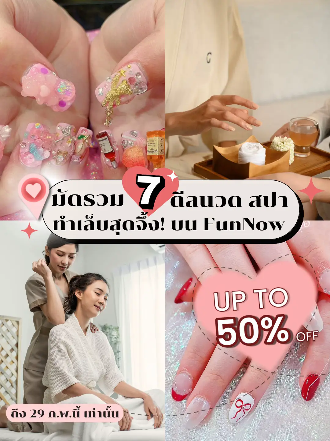 ต้องโดนแล้ว!⚡️ มัดรวม 7 ดีลนวด สปา ทำเล็บสุดจึ้งบน FunNow😍 | แกลเลอรีที่โพสต์โดย funnow.th | Lemon8