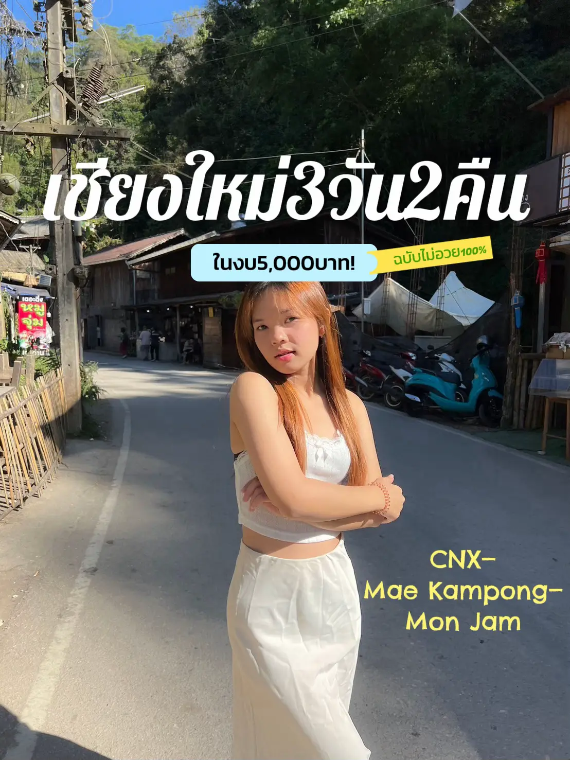 เชียงใหม่3วัน2คืน ในงบแค่5,000฿ | แกลเลอรีที่โพสต์โดย mntsayxoxo | Lemon8