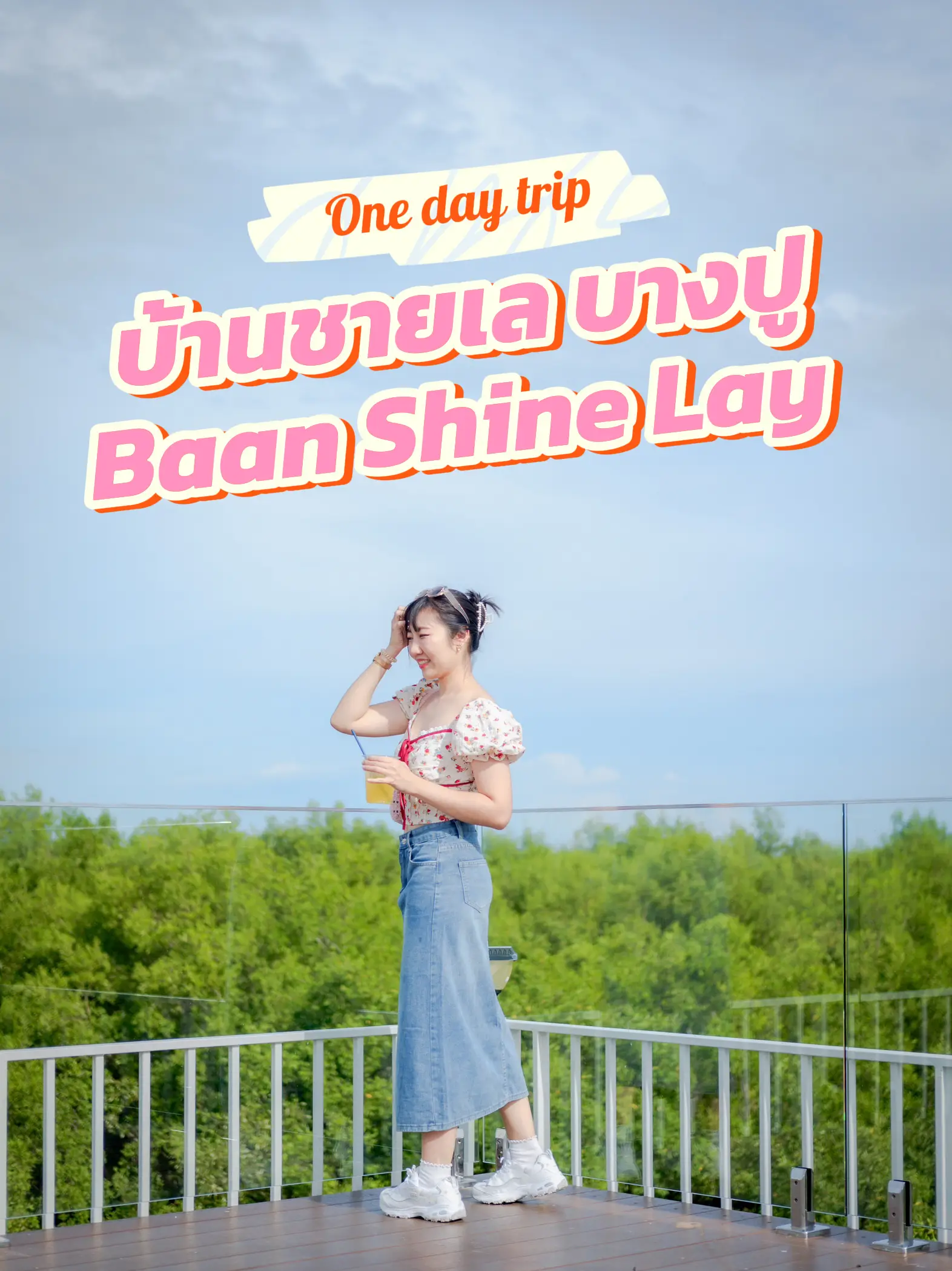 One day trip 🚗 คาเฟ่เปิดใหม่ 📍บ้านชายเล บางปู | แกลเลอรีที่โพสต์โดย gutamate | Lemon8