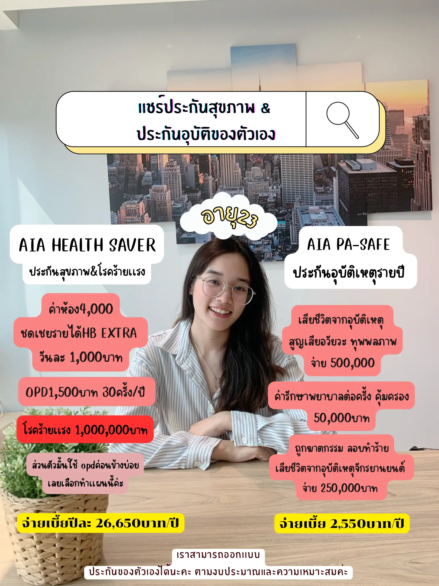 เเชร์ประกันสุขภาพ+อุบัติเหตุ ในวัย23 | แกลเลอรีที่โพสต์โดย Mint Chonticha | Lemon8