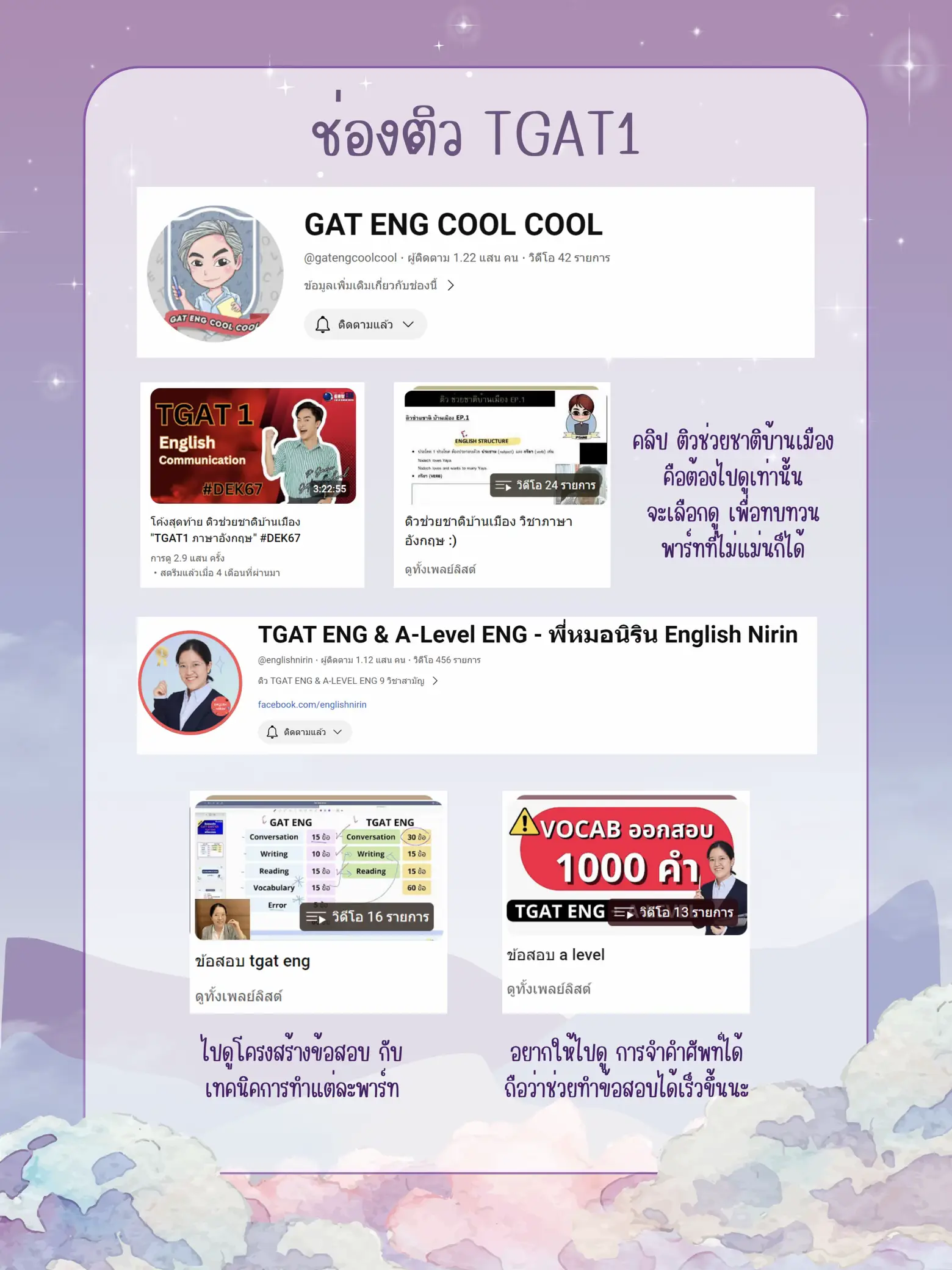 แจกแหล่งติว TGAT1 80+ ฉบับ dek 67 สายฟรี | แกลเลอรีที่โพสต์โดย Studytummai | Lemon8