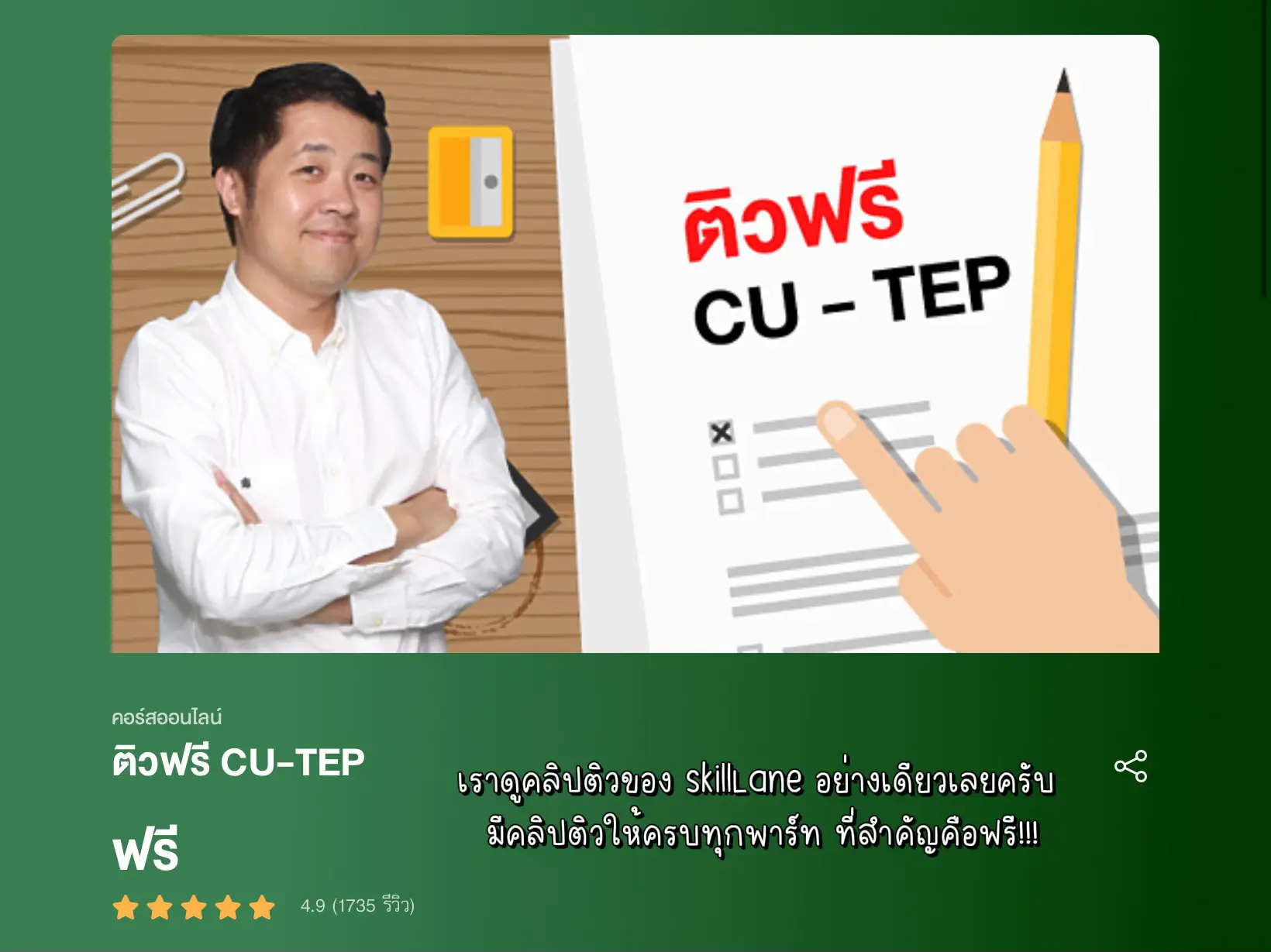 เตรียมตัว+ประสบการณ์สอบ CU-TEP ฉบับคนมีเวลาน้อย | แกลเลอรีที่โพสต์โดย Tanthai | Lemon8