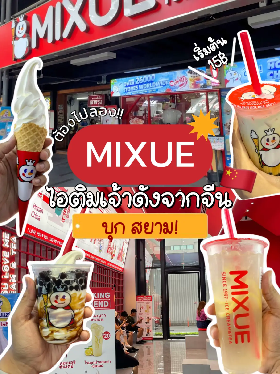 Mixue Ice Cream มีกี่สาขา - การค้นหาใน Lemon8