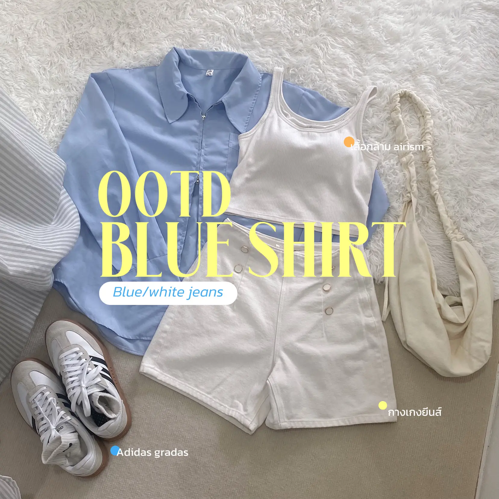 OOTD - BLUE SHIRT AND WHITE SHORTS 🌧 | แกลเลอรีที่โพสต์โดย myminimoolin ...