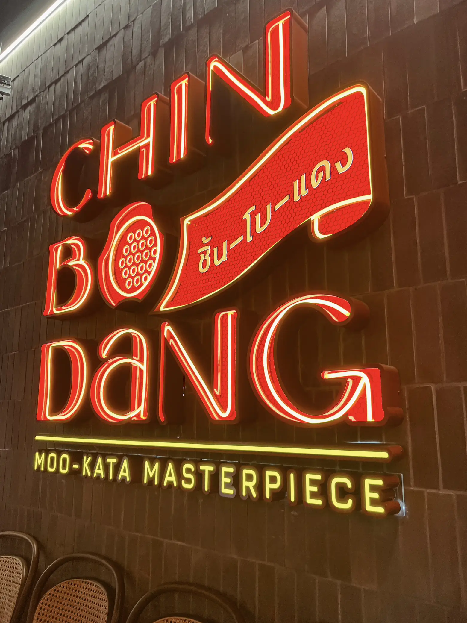 CHIN BO DANG หมูกระทะที่มาแรงที่สุดในตอนนี้🥓 | แกลเลอรีที่โพสต์โดย ...